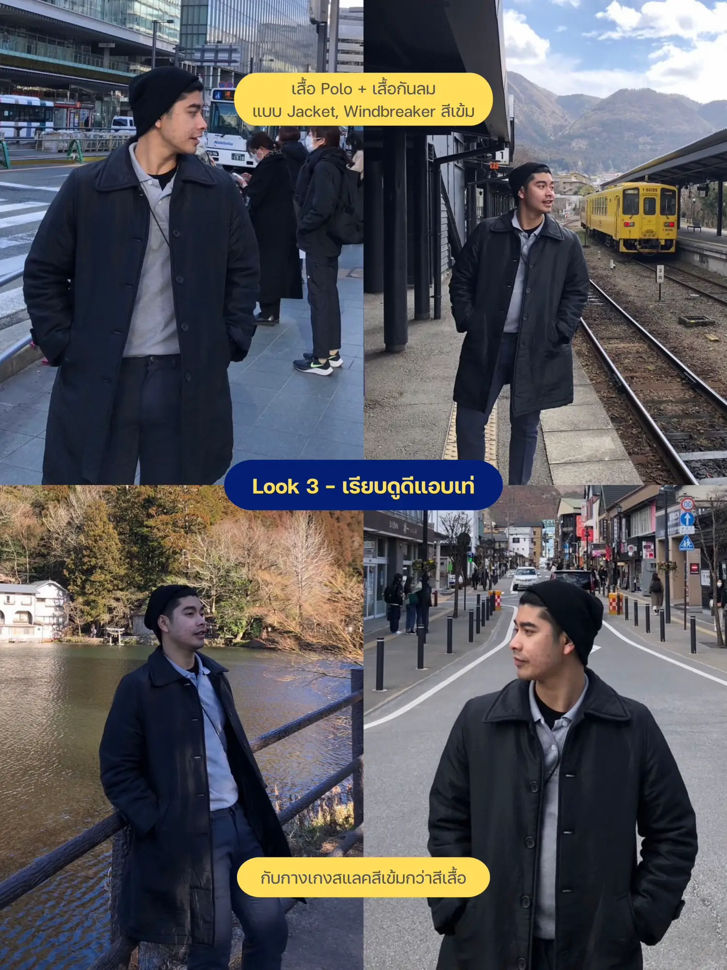 #ไอเดีย แต่งตัวผู้ชาย แมทช์ลุคฤดูหนาว แต่งตามง่ายอย่างเท่! ⛄️🧥🥶 | แกลเลอรีที่โพสต์โดย Boboath ...