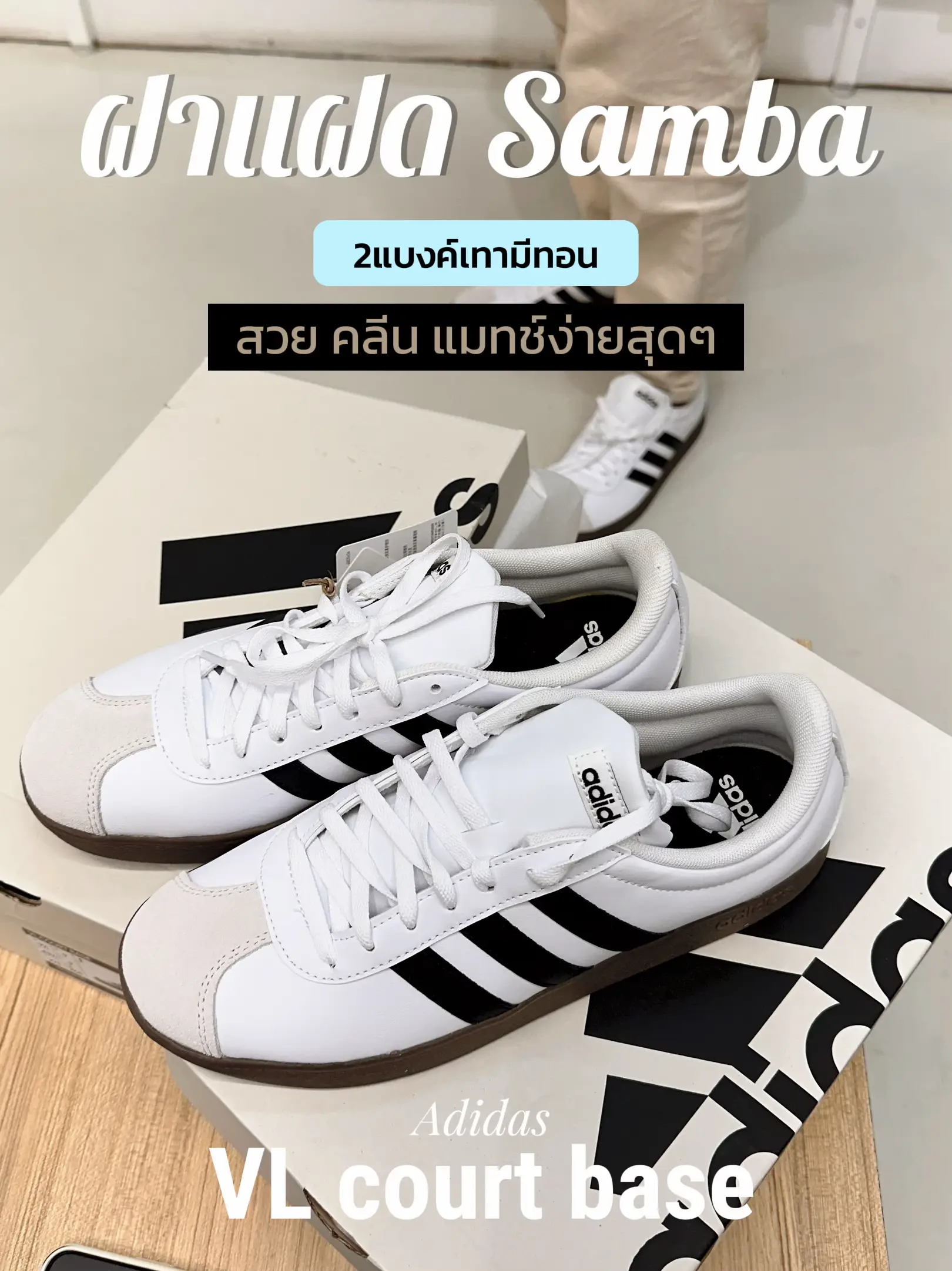 เจอแล้ว ฝาแฝด Samba ! ลงตัวสุดๆ | แกลเลอรีที่โพสต์โดย คิดมาแล้ว | Lemon8