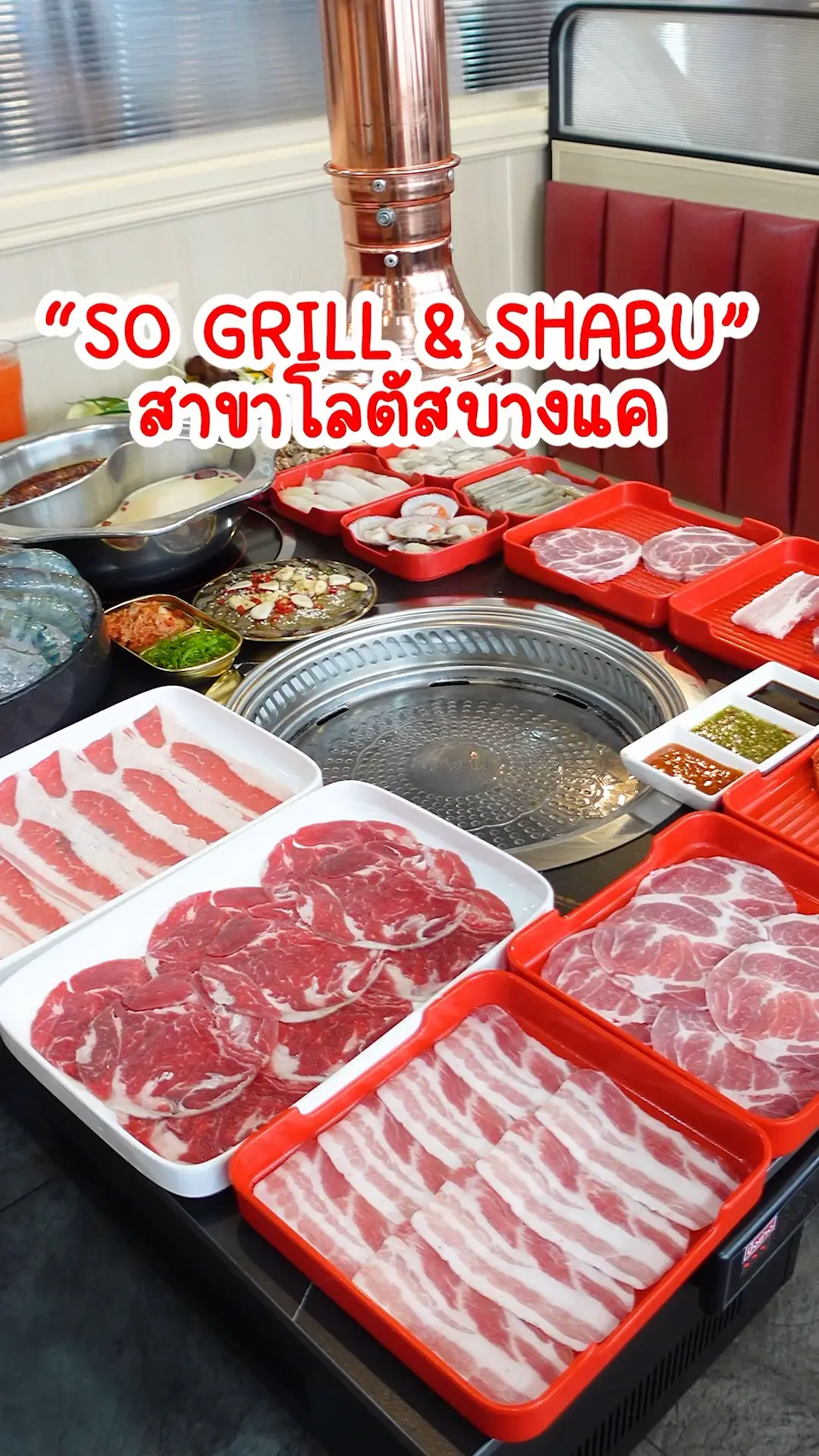 So grill and shabu สาขาโลตัสบางแค | แกลเลอรีที่โพสต์โดย Fern ファーン | Lemon8