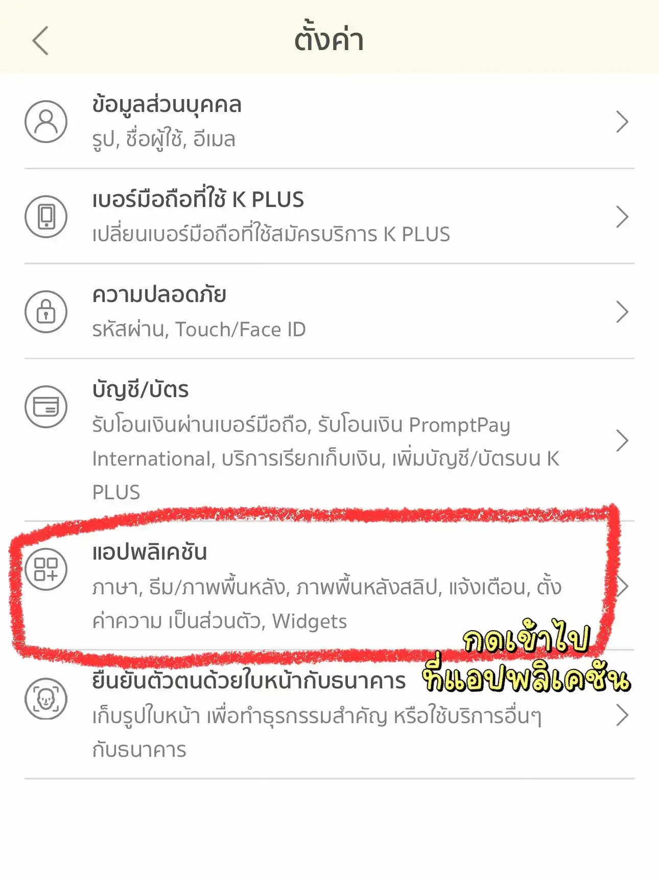 Theme K PLUS ศูนย์บาท ⭐️🍅 | แกลเลอรีที่โพสต์โดย ฟอฟอ ‎ | Lemon8