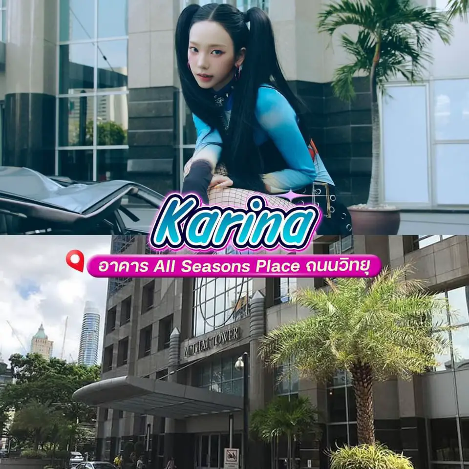 ตามรอย aespa📍 ปักหมุดสถานที่ถ่าย MV Supernova | แกลเลอรีที่โพสต์โดย Proxumer | Lemon8