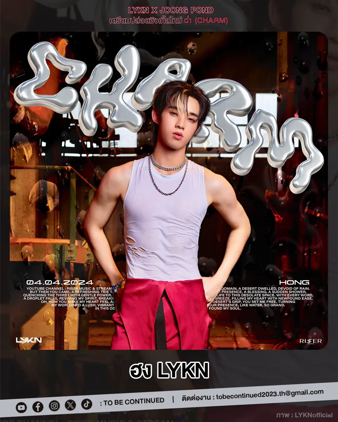 LYKN X JOONG POND | แกลเลอรีที่โพสต์โดย ซีที่แปลว่าทะเล | Lemon8