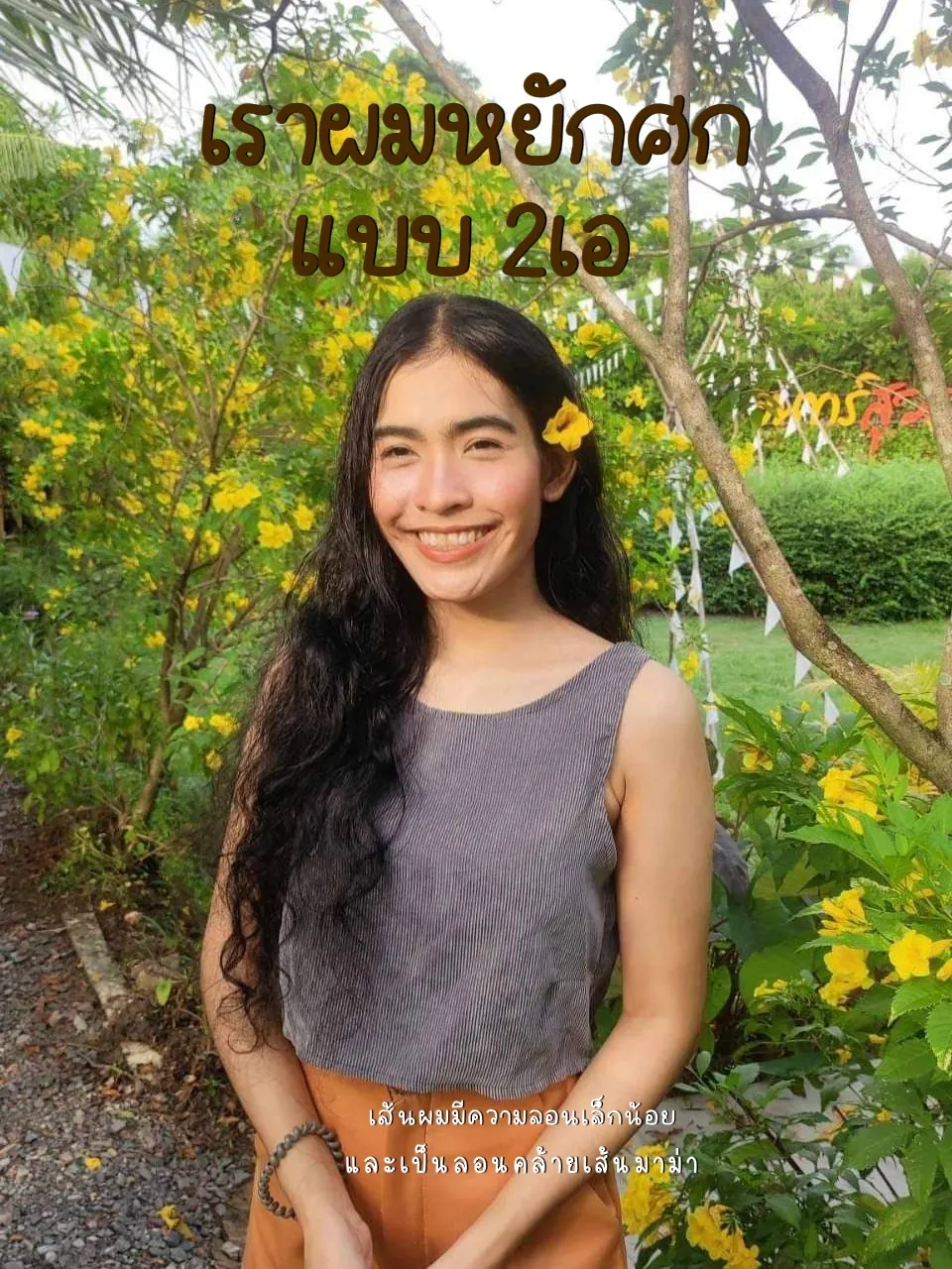 ผมหยักศกคุณเป็นแบบไหน...ดูแลยังไงดี | แกลเลอรีที่โพสต์โดย pornnatcha khai | Lemon8