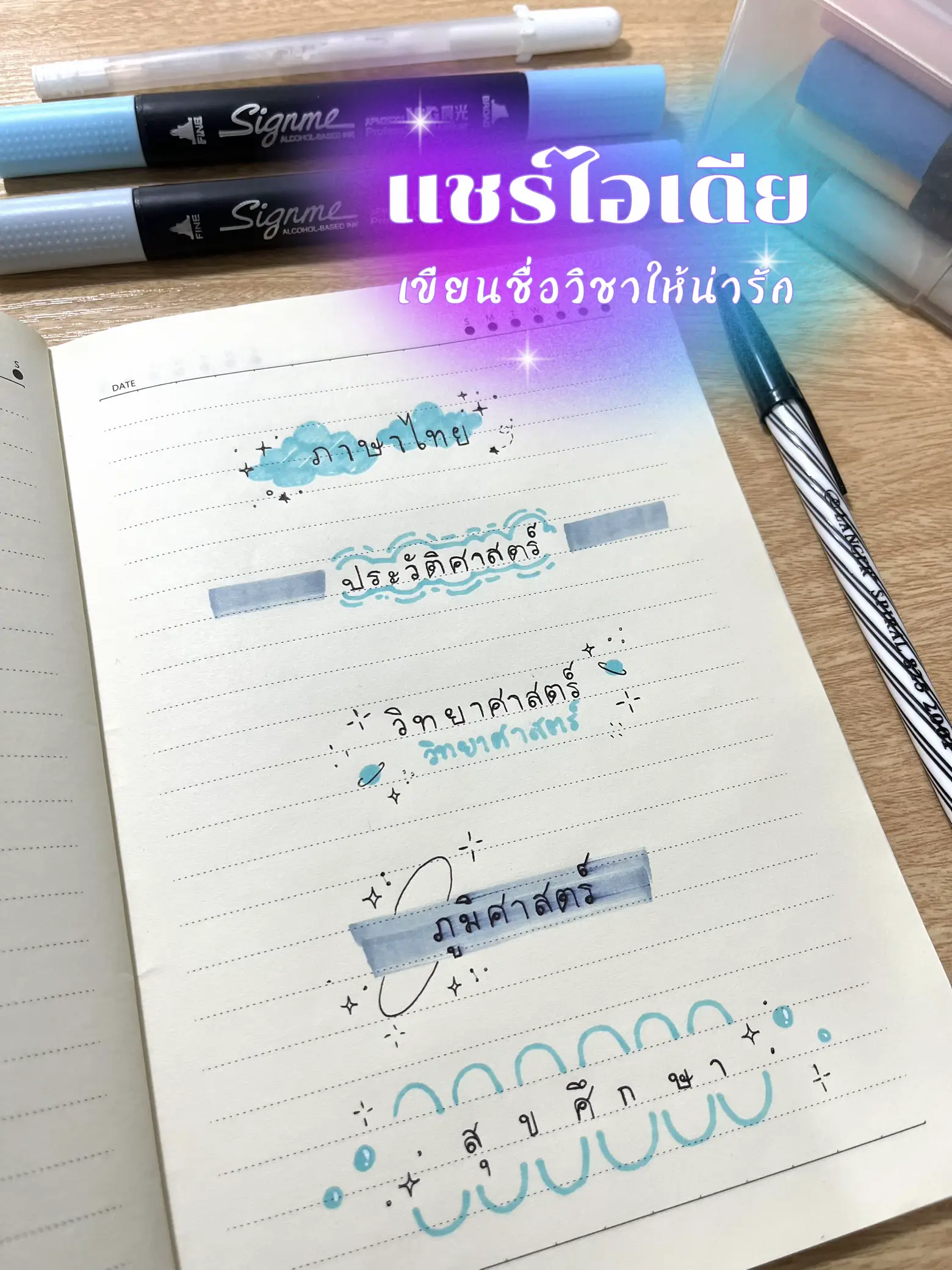 แชร์ไอเดีย เขียนชื่อวิชาแบบน่ารัก📓📝 | แกลเลอรีที่โพสต์โดย Khun Pack | Lemon8