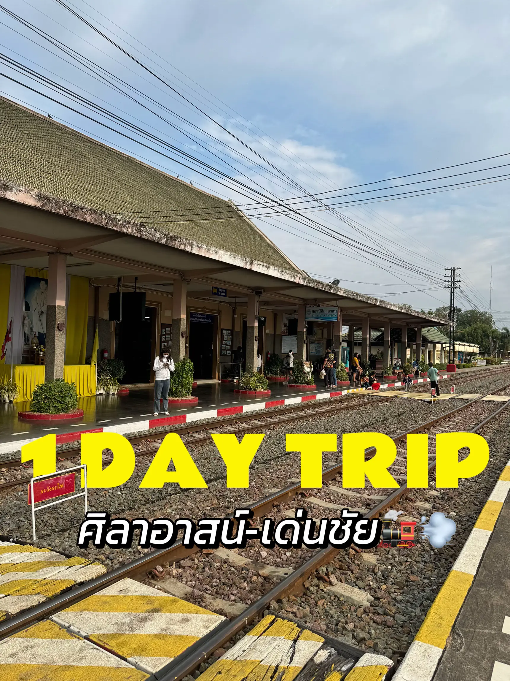 1 Day Trip ศิลาอาสน์ to เด่นชัย 🚂🚂💨💨 | แกลเลอรีที่โพสต์โดย dreamvrp | Lemon8