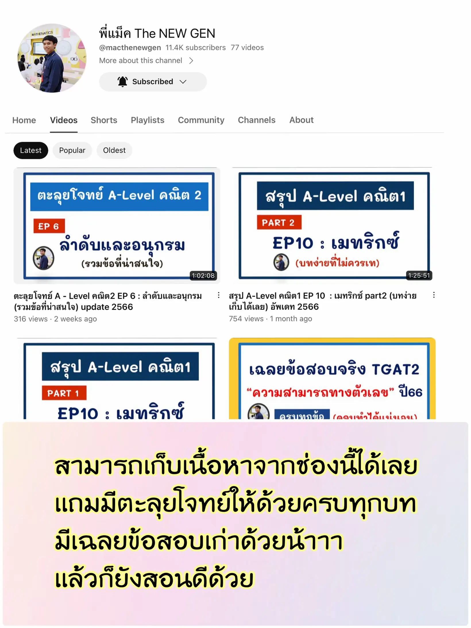 เเนะนำช่องยูทูปติวคณิต A-level ฟรี | แกลเลอรีที่โพสต์โดย PAPY_YAN | Lemon8