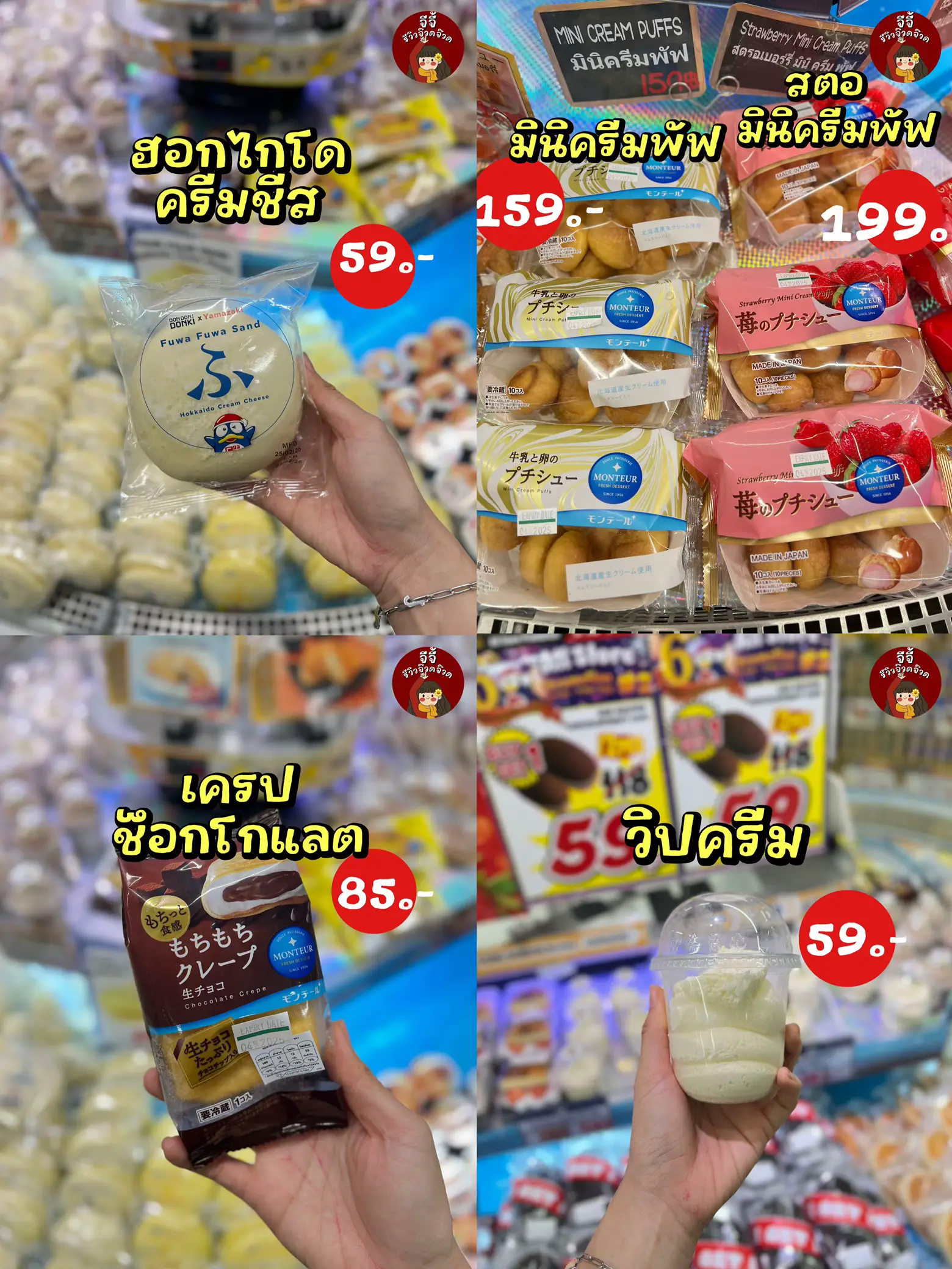 พาส่องเบเกอรี่น่ากินใน Donki 💖 | แกลเลอรีที่โพสต์โดย Janelaya | Lemon8