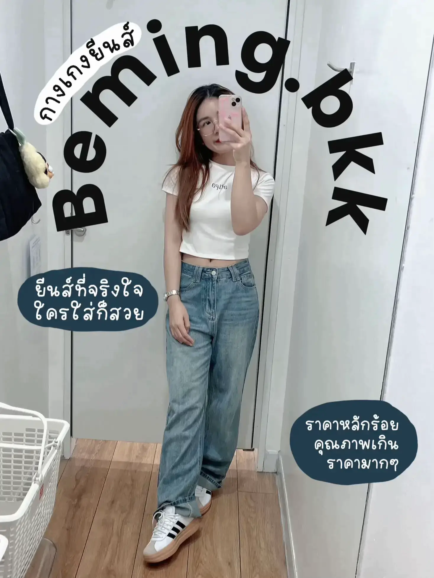 เกงเกงยีนส์ตัวโปรดจาก Beming.bkk 🩵 | แกลเลอรีที่โพสต์โดย 𝗝𝗼𝘆𝘆꙳ꔛ | Lemon8