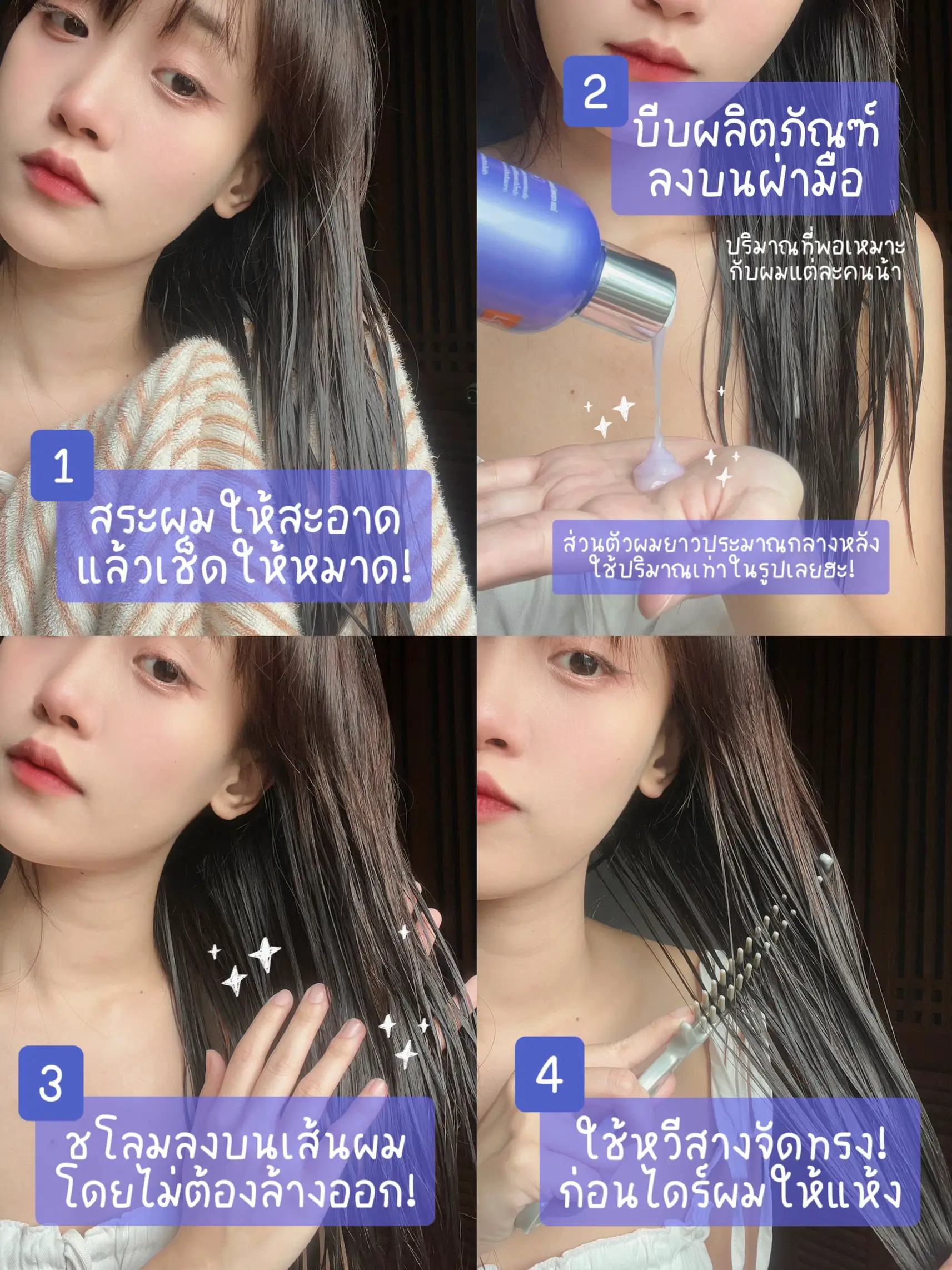 💁🏻‍♀️ Item ~ เสกผมสวย แถมความหอมจึ้ง! | Gallery posted by Chanie.ruby | Lemon8
