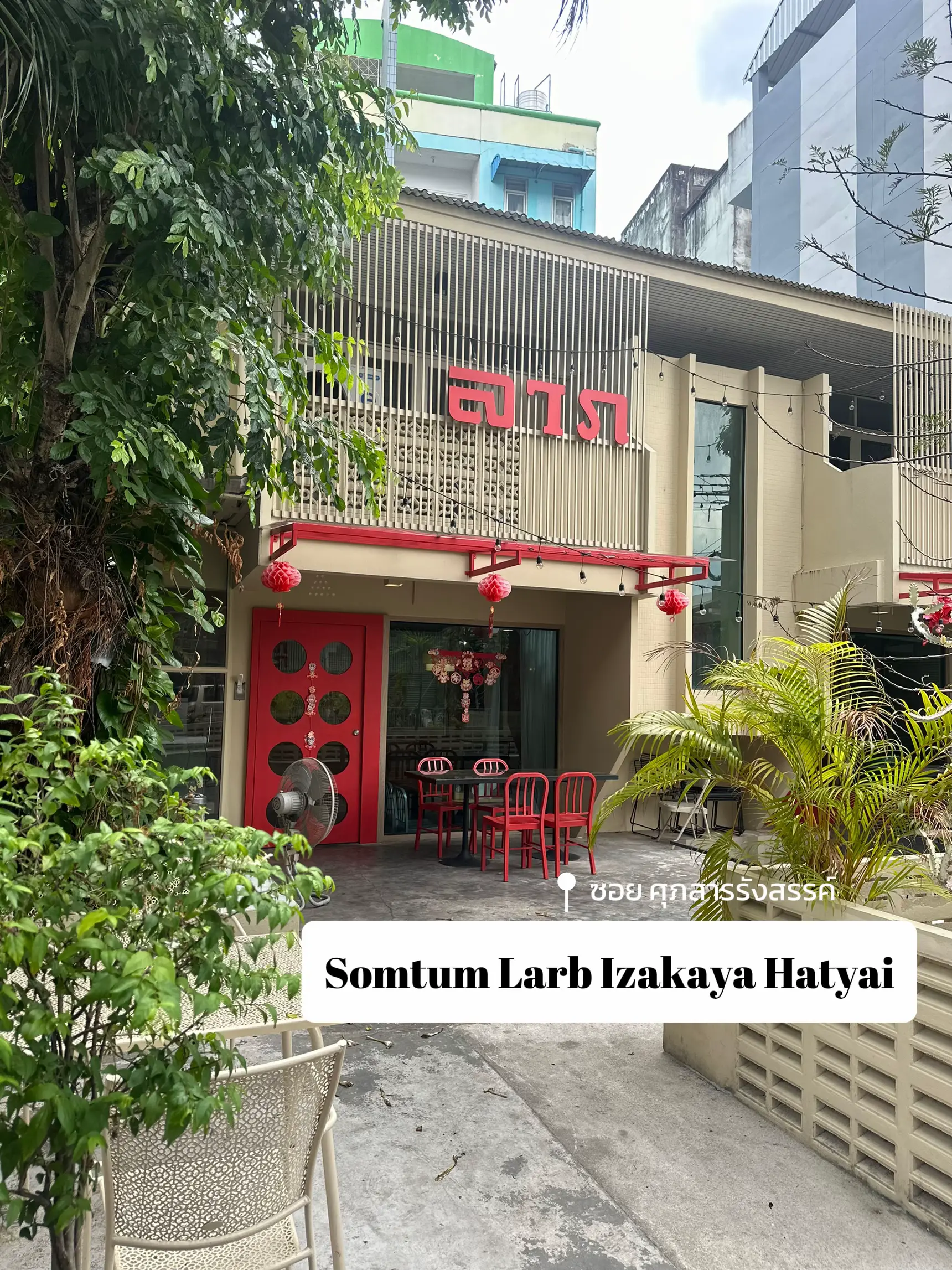 หาดใหญ่ทักว่าอร่อยยยยย | แกลเลอรีที่โพสต์โดย Eyes Style | Lemon8