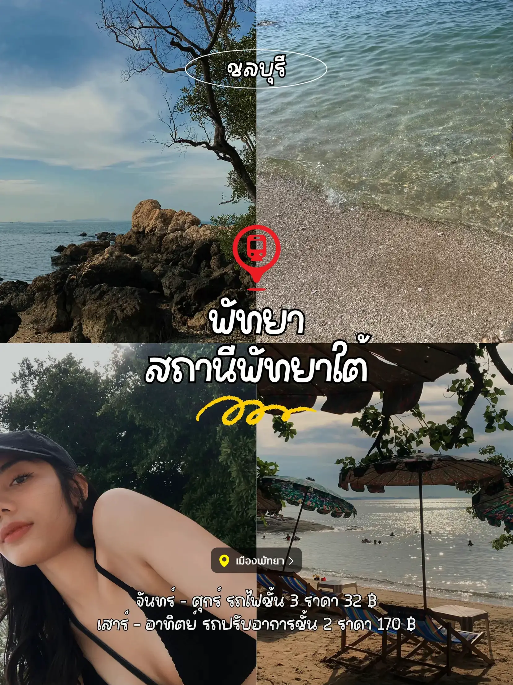 นั่งรถไฟเที่ยวไหนได้บ้างประหยัดงบแถมใกล้กรุงเทพ 🚃💖 | แกลเลอรีที่โพสต์โดย ไปกับแจ๊บ | GWJ | Lemon8