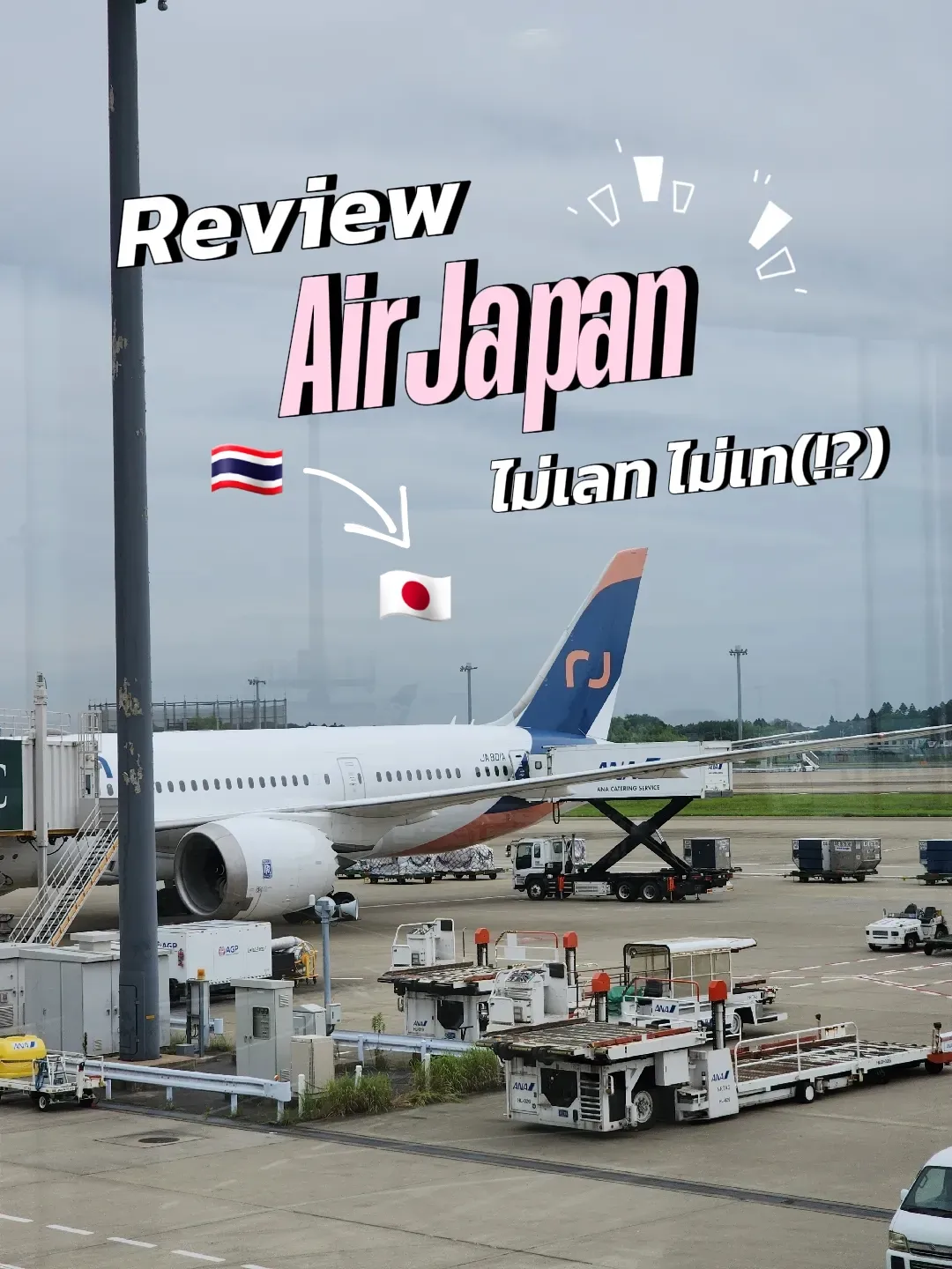 Air Japan รีวิว - การค้นหาใน Lemon8