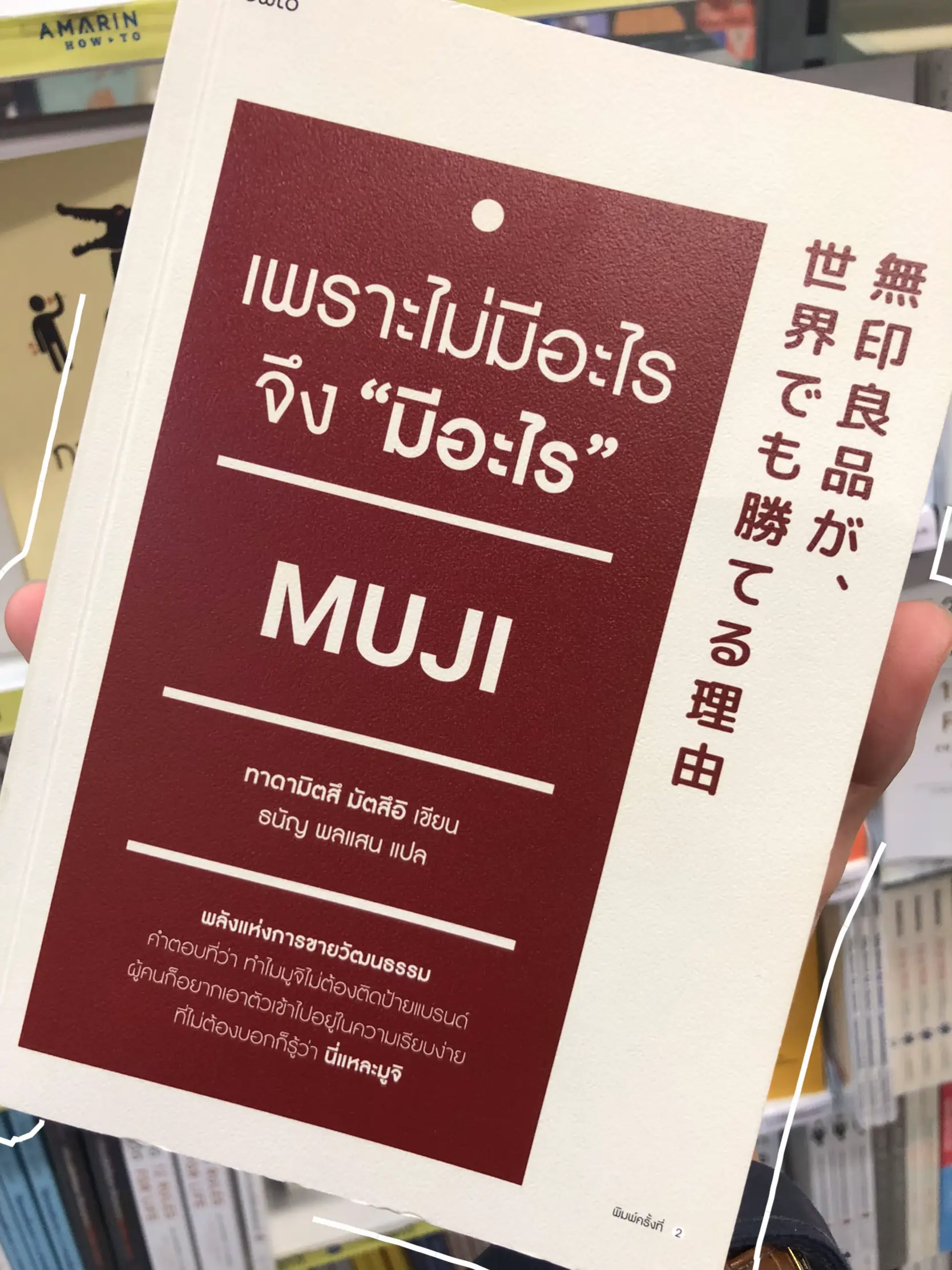 MUJI ไม่ต้องติดป้ายแบรนด์ แต่ก็รู้ว่านี่แหละคือ “มูจิ” | แกลเลอรีที่โพสต์โดย คิดบวก Positive ...