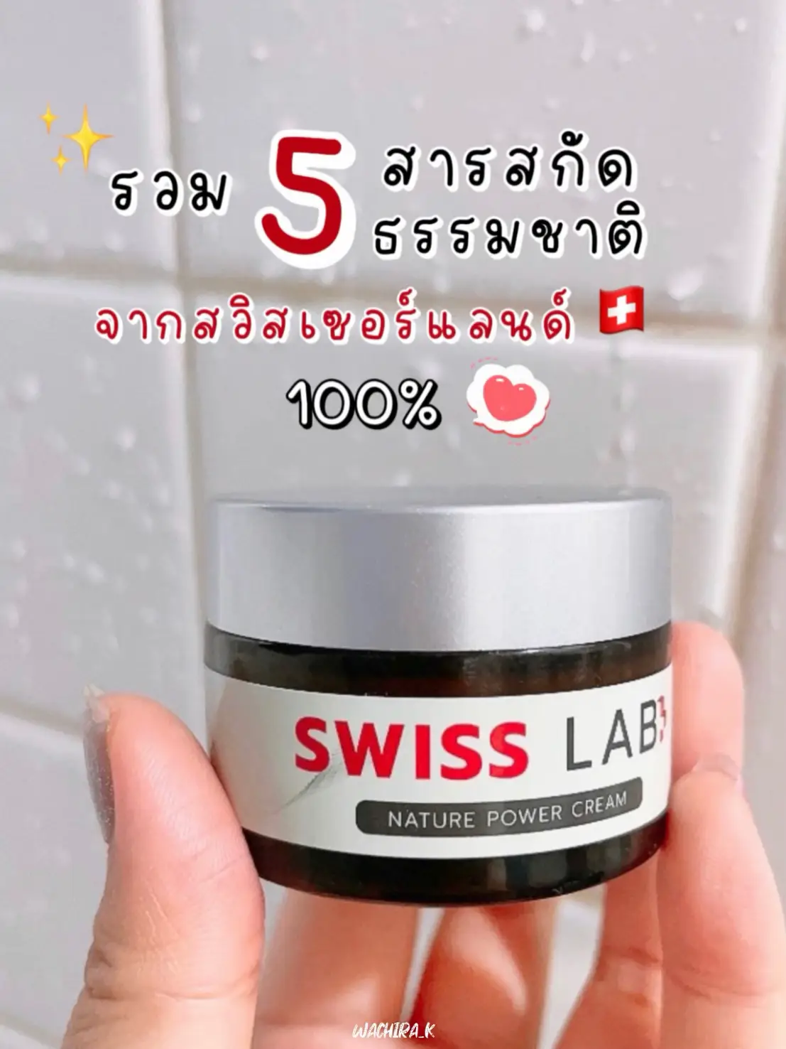 swiss lab รีวิว pantip - การค้นหาใน Lemon8
