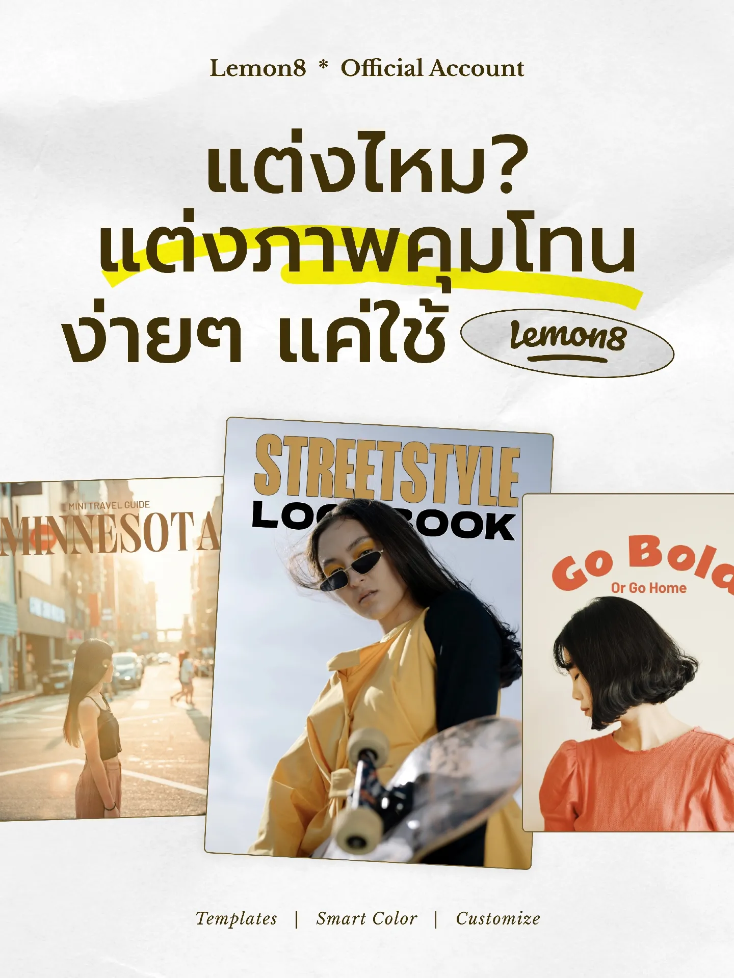 แต่งกันมั้ย?💗 แต่งภาพใส่ Text คุมโทน แค่ใช้เทมเพลต | แกลเลอรีที่โพสต์โดย Lemon8_TH | Lemon8