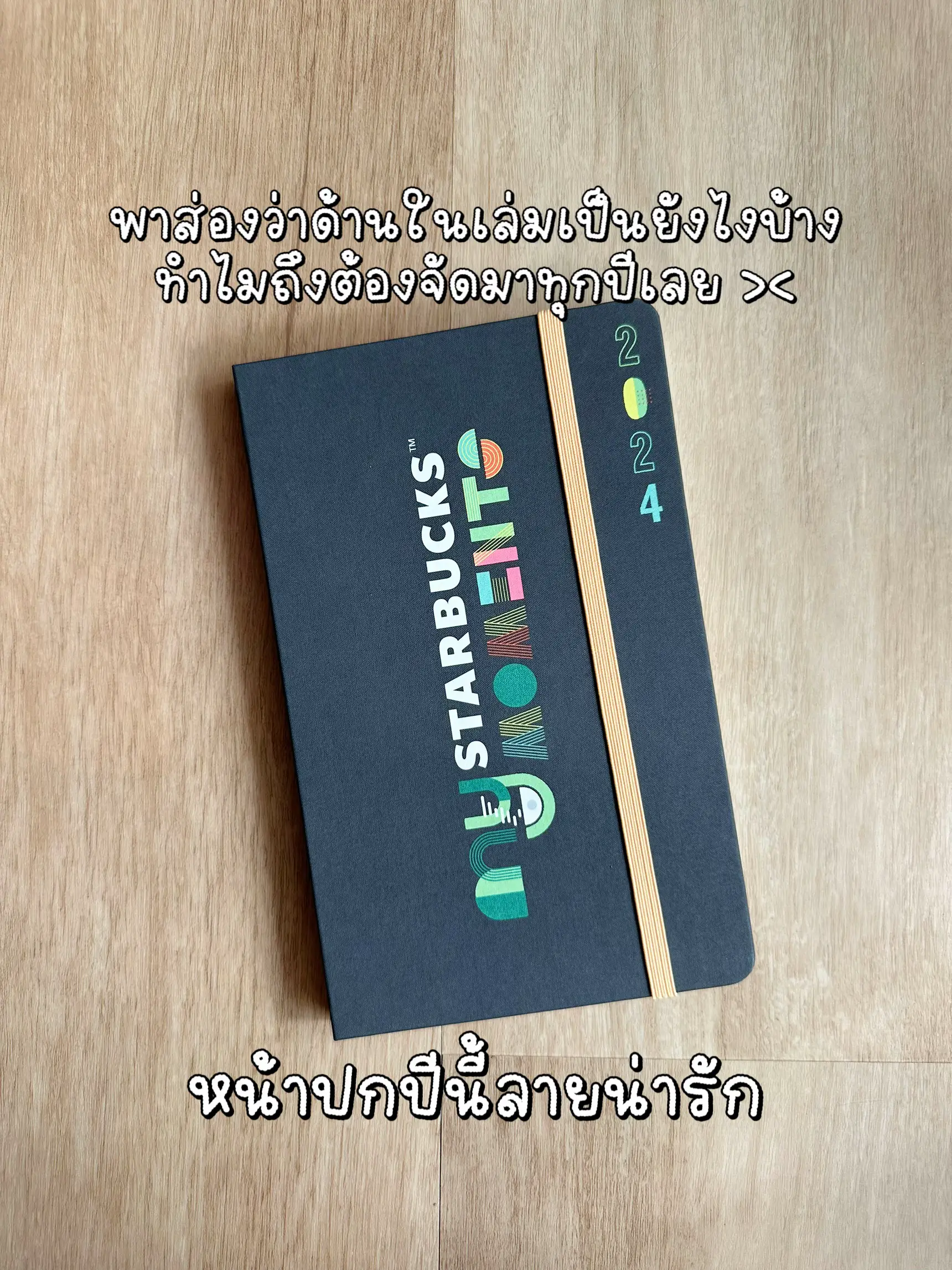 👀Starbuck Planner 2024 🎈มาแล้วน้าาา 🥳 | แกลเลอรีที่โพสต์โดย iamboat ...