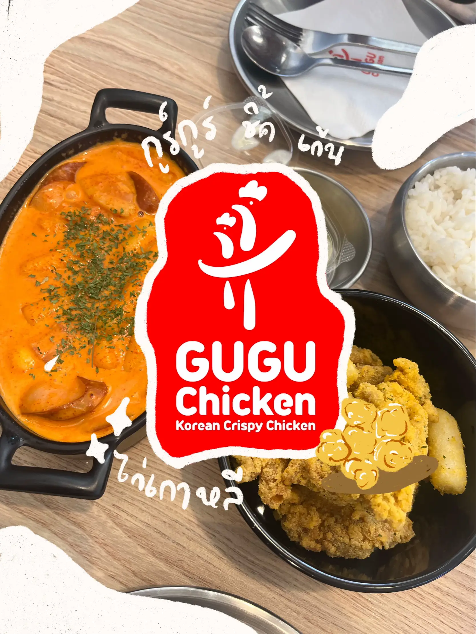 Gugu Chicken โคราช - การค้นหาใน Lemon8