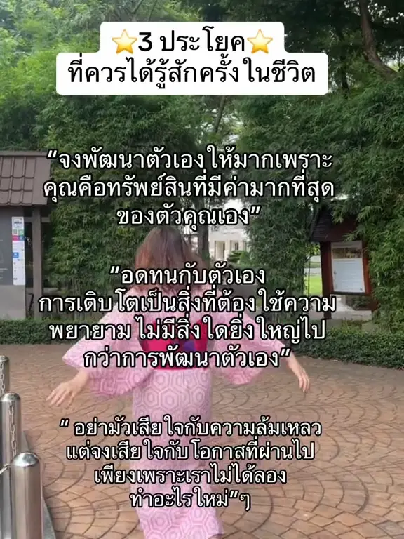 3 ประโยคที่ควรจะรู้สักครั้งในชีวิต | วิดีโอที่เผยแพร่โดย Tae Kittipa | Lemon8