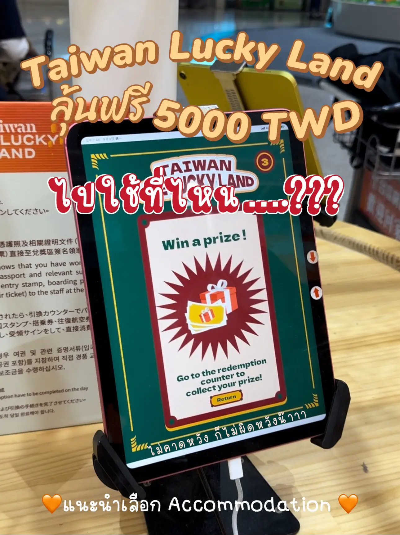 Taiwan Lucky Land ได้ฟรี 5000ใช้ที่ไหน | แกลเลอรีที่โพสต์โดย Cheezii Ice | Lemon8