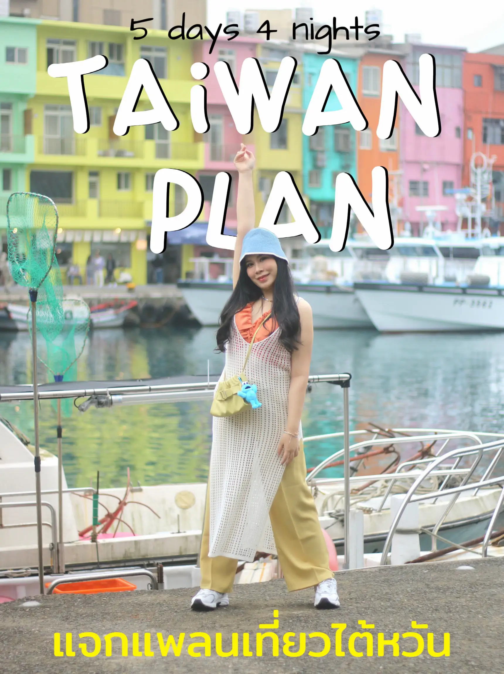 Taiwan EP.22 แจกแพลนเที่ยวไต้หวัน 🗺️💥จุกๆ 5วัน 4คืน 🧘🏼‍♂️🫧 | แกลเลอรีที่โพสต์โดย ozone🌼🫧 | Lemon8