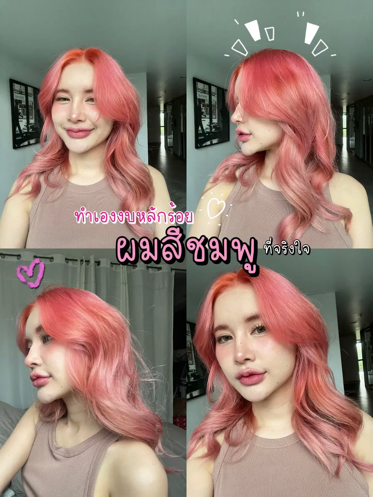 ย้อมสีชมพู / สีผมหน้าสว่างมาก🥰 | แกลเลอรีที่โพสต์โดย Preempearploy | Lemon8