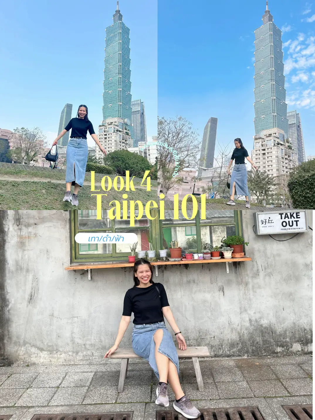 OOTD In Taiwan 🇹🇼👗 | แกลเลอรีที่โพสต์โดย May Natcha | Lemon8