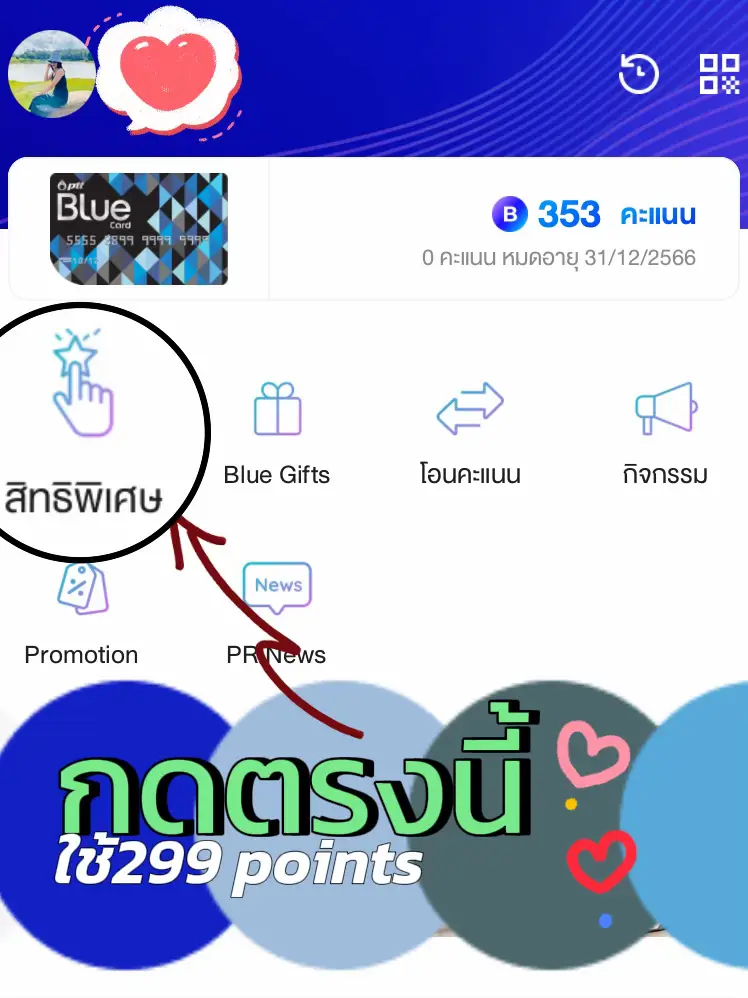 Blue points แลกตั๋วหนังกัน🎞️📽️ | แกลเลอรีที่โพสต์โดย Where Soawapa🌻 ...