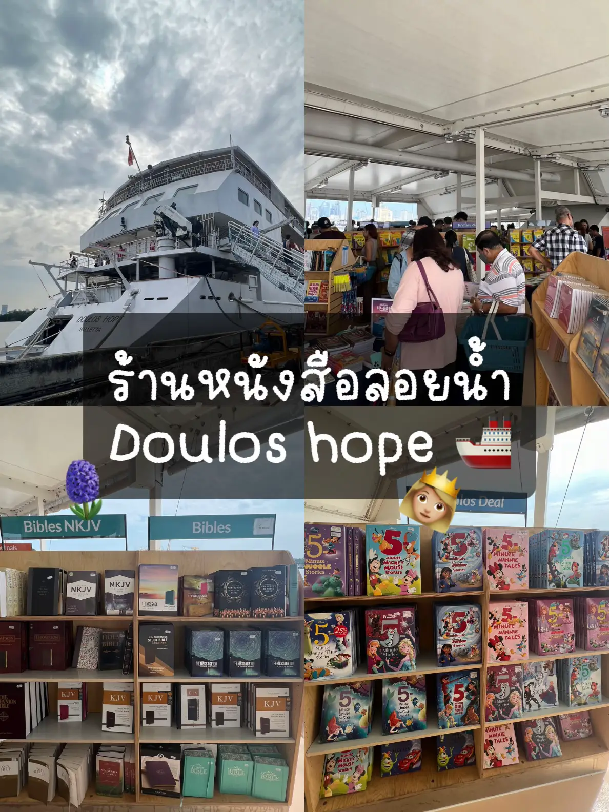 🚢 ร้านหนังสือลอยน้ำ Doulos Hope ฉบับไม่มีรถ | แกลเลอรีที่โพสต์โดย meminemaii | Lemon8