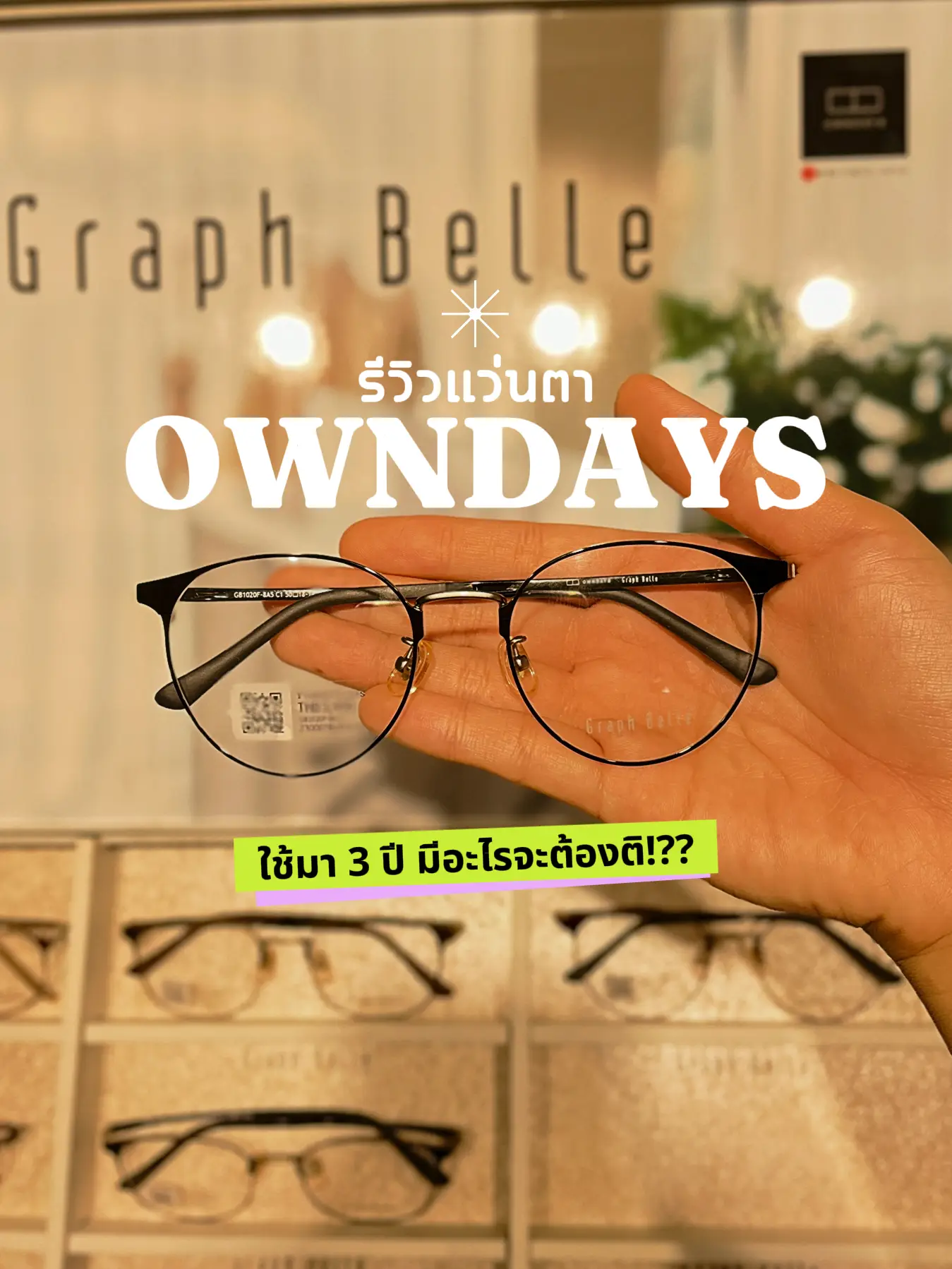 ตัดแว่นที่ OWNDAYS ดีไหม? | แกลเลอรีที่โพสต์โดย RAINY Channel | Lemon8