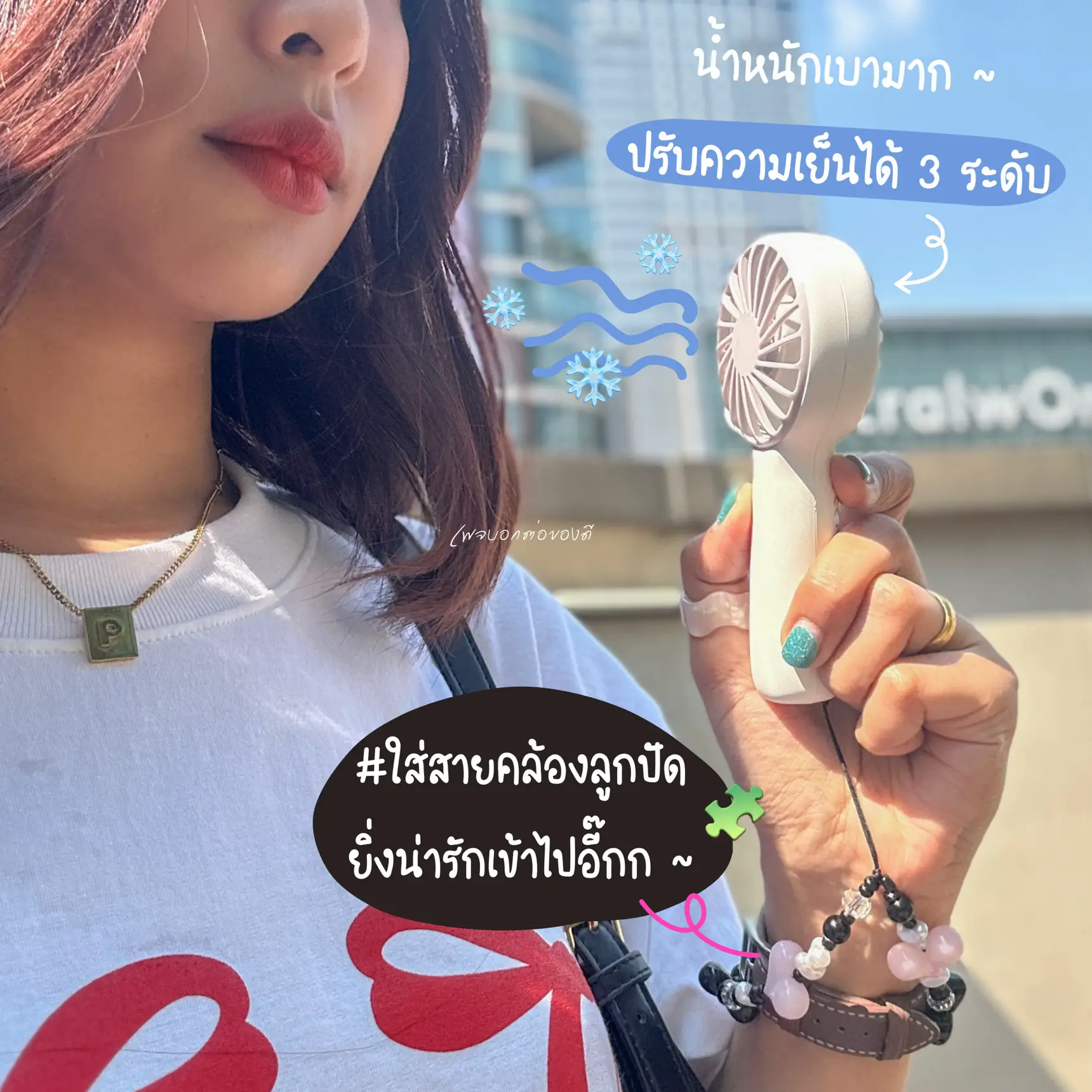 ไอเท็มหน้าร้อน “พัดลมพกพา ตัวจิ๋ว” ลมเย็น พกสะดวก🧊🪭 | แกลเลอรีที่โพสต์ ...