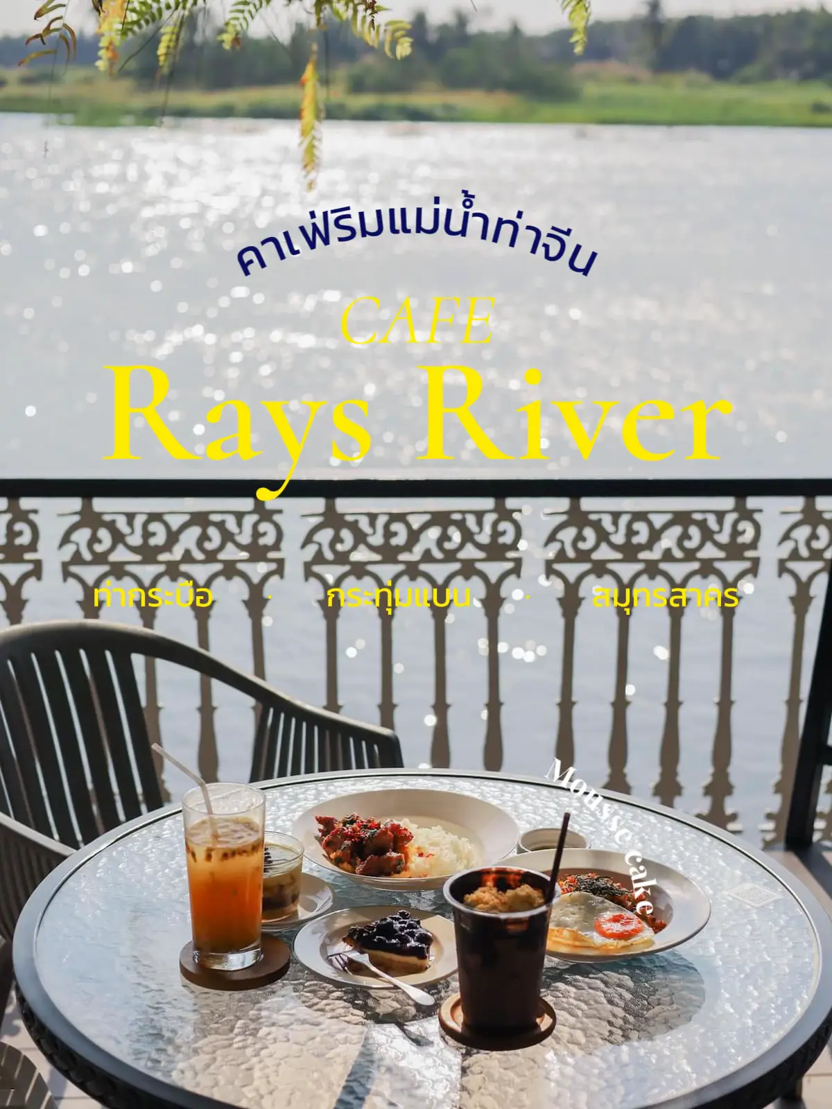 レイズリバーカフェ（Rays River Cafe by Secret Mae China） | Here we go. が投稿したフォト ...
