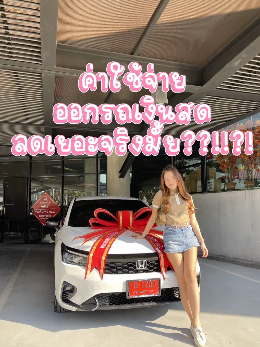 ออกรถ 1 คันต้องจ่ายตังเท่าไหร่ วางแผนยังไงดี? | แกลเลอรีที่โพสต์โดย ...