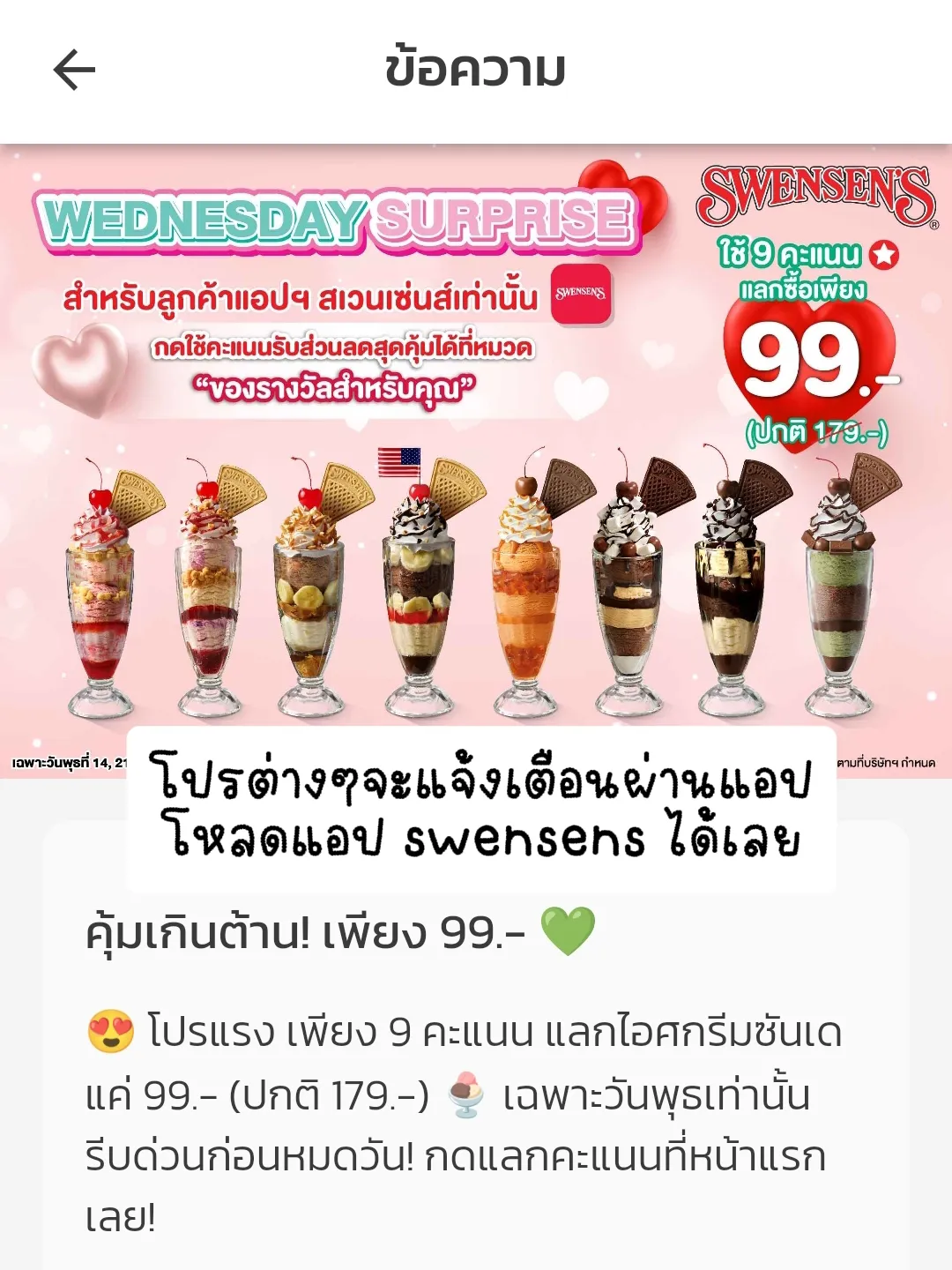 บัตรสมาชิก Swensens | แกลเลอรีที่โพสต์โดย NurseLookgolf🦢 | Lemon8