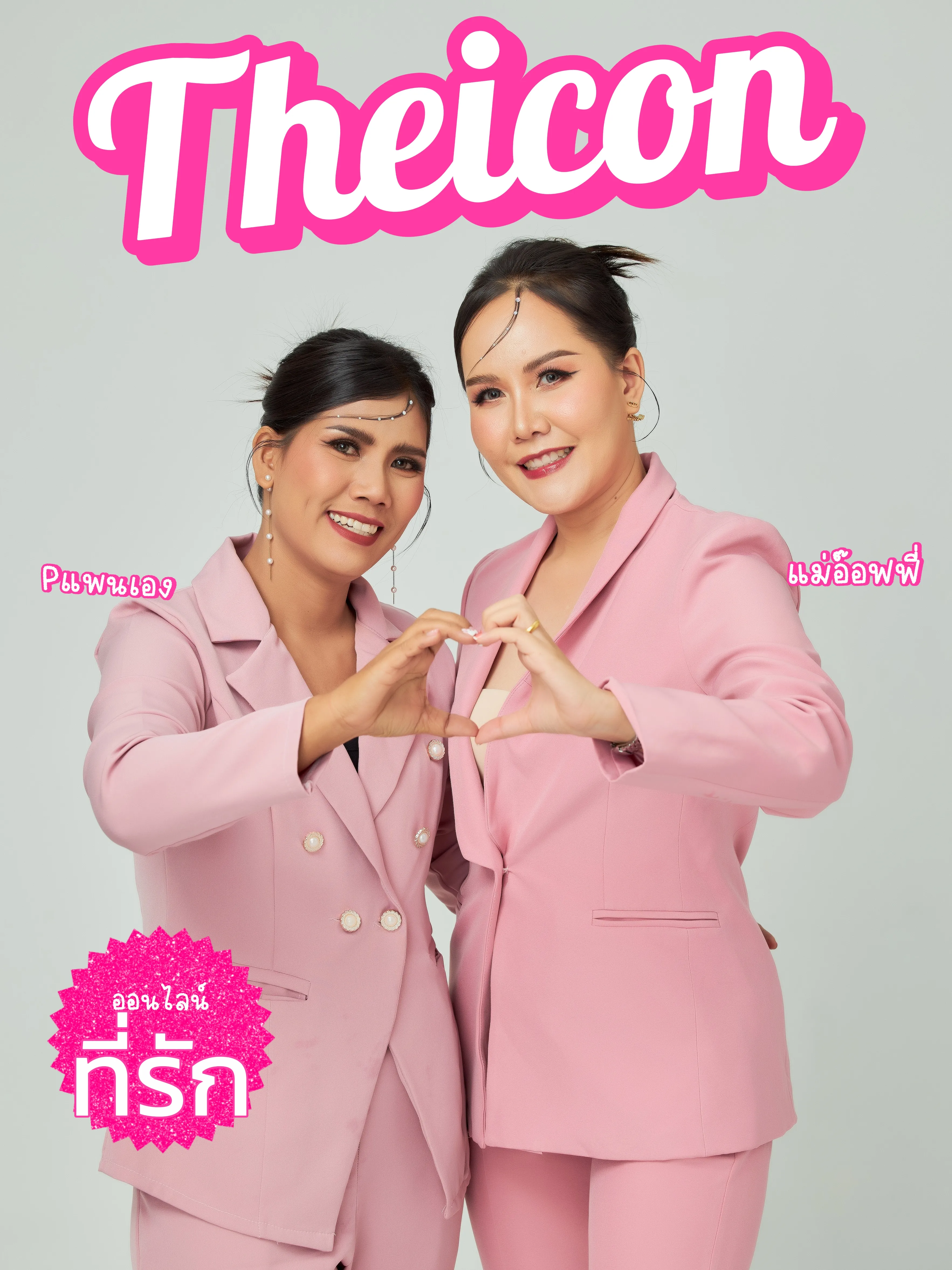 Theicon | แกลเลอรีที่โพสต์โดย เชือน พนมรัมย์ | Lemon8