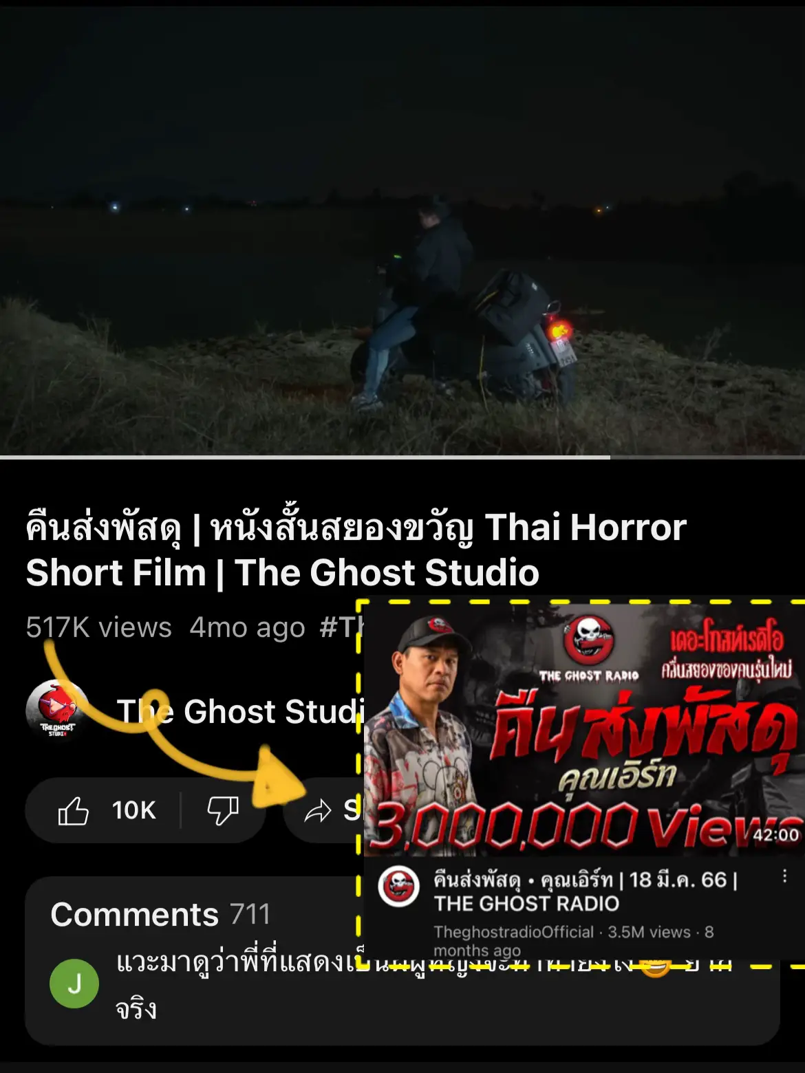 ทำเรื่องเล่าให้กลายเป็นหนังสั้น กับ the ghost radio 👻🎬 | แกลเลอรีที่ ...