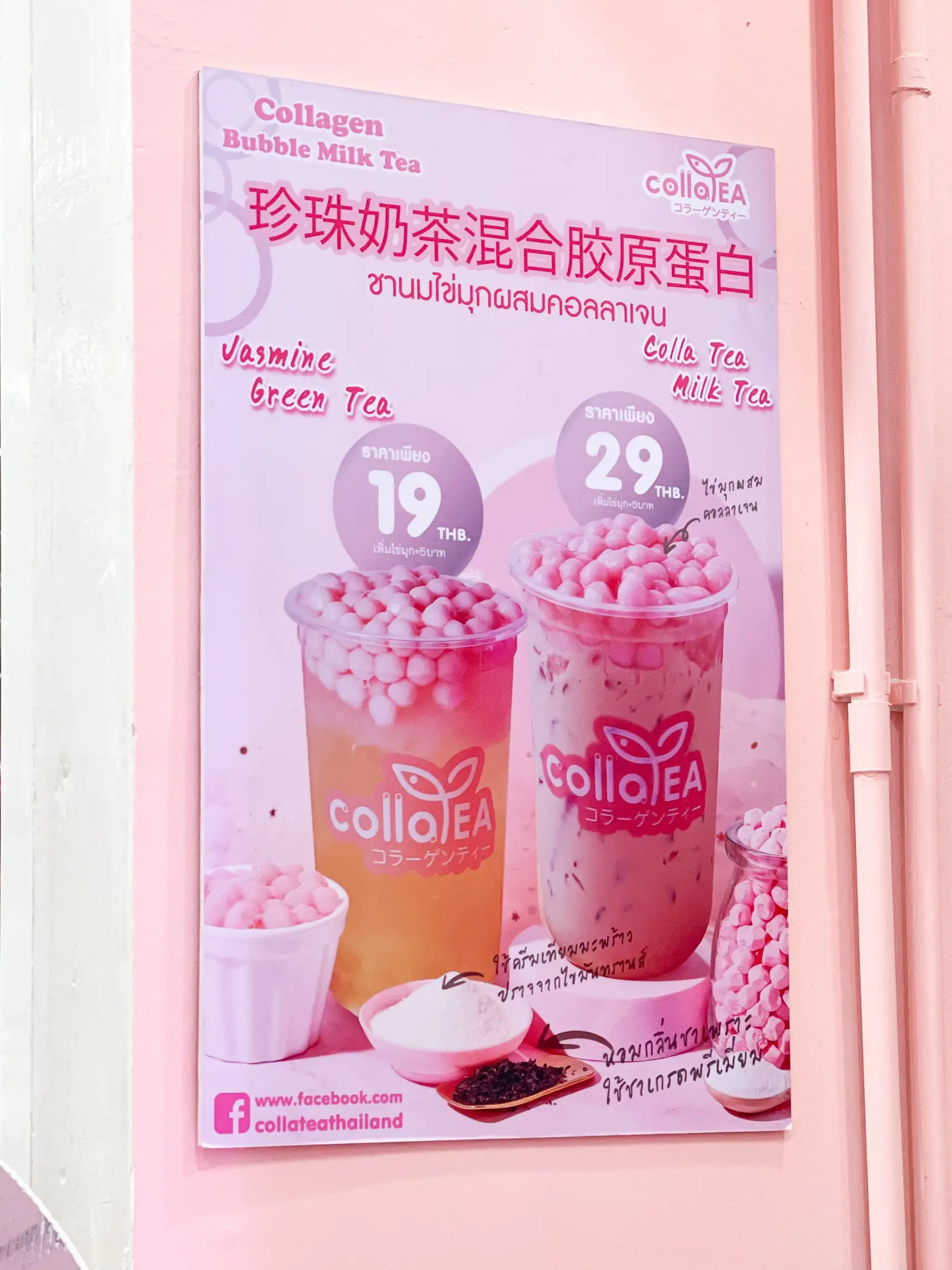ชานมไข่มุกราคา 19 บาทจริงไหม???Colla Tea | แกลเลอรีที่โพสต์โดย จีนพากิน😋 | Lemon8