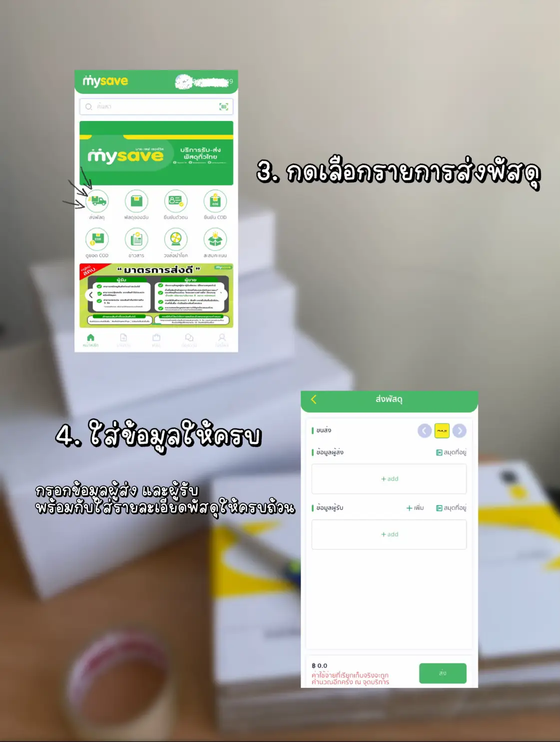 “วิธีส่งพัสดุผ่านแอป mysave ฉบับมือใหม่” | แกลเลอรีที่โพสต์โดย susyyy | Lemon8