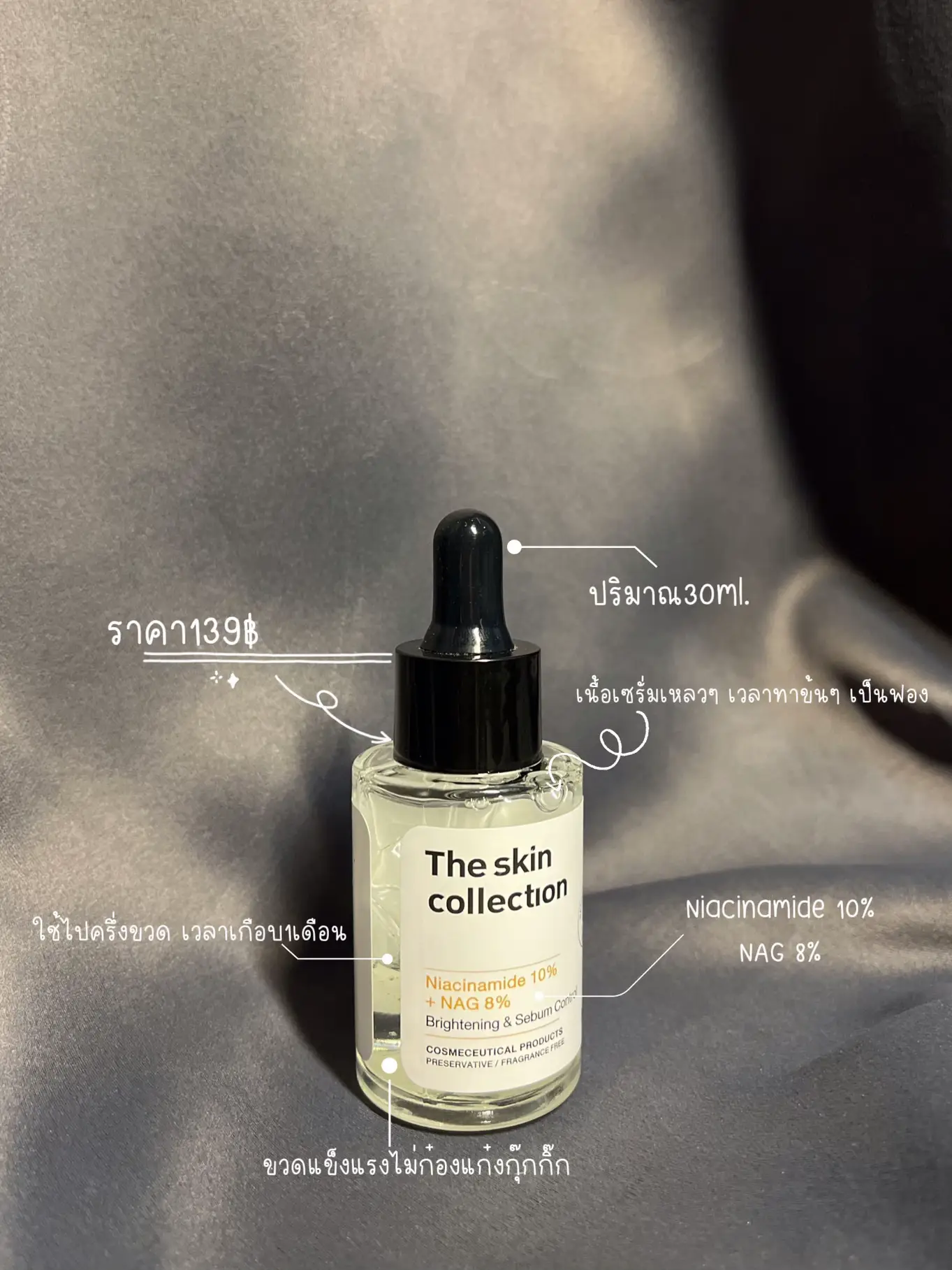 รีวิวThe skin collection.ตัวดัง ดีจริงหรือเฟค🤔 | แกลเลอรีที่โพสต์โดย EIY YK | Lemon8