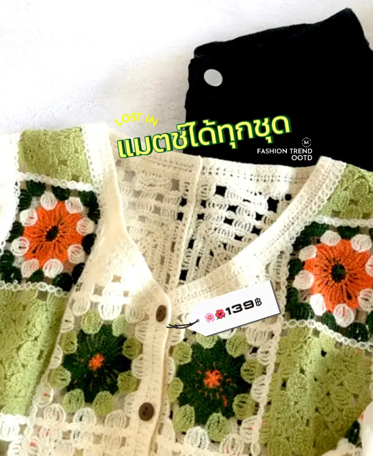 เสื้อถักแฟชั่น | แกลเลอรีที่โพสต์โดย P’ Noii Run | Lemon8