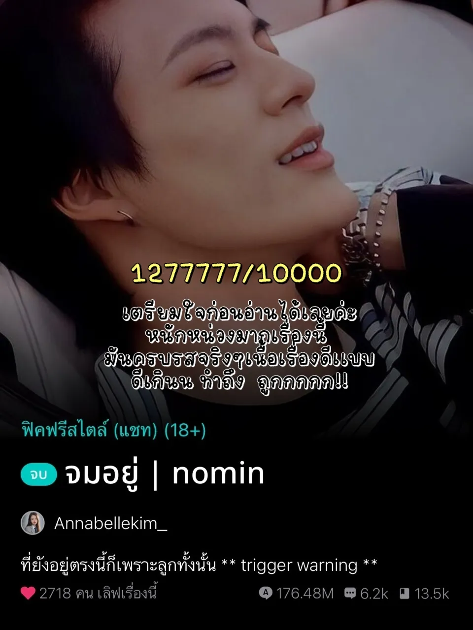 reviwe fic | แกลเลอรีที่โพสต์โดย oo | Lemon8