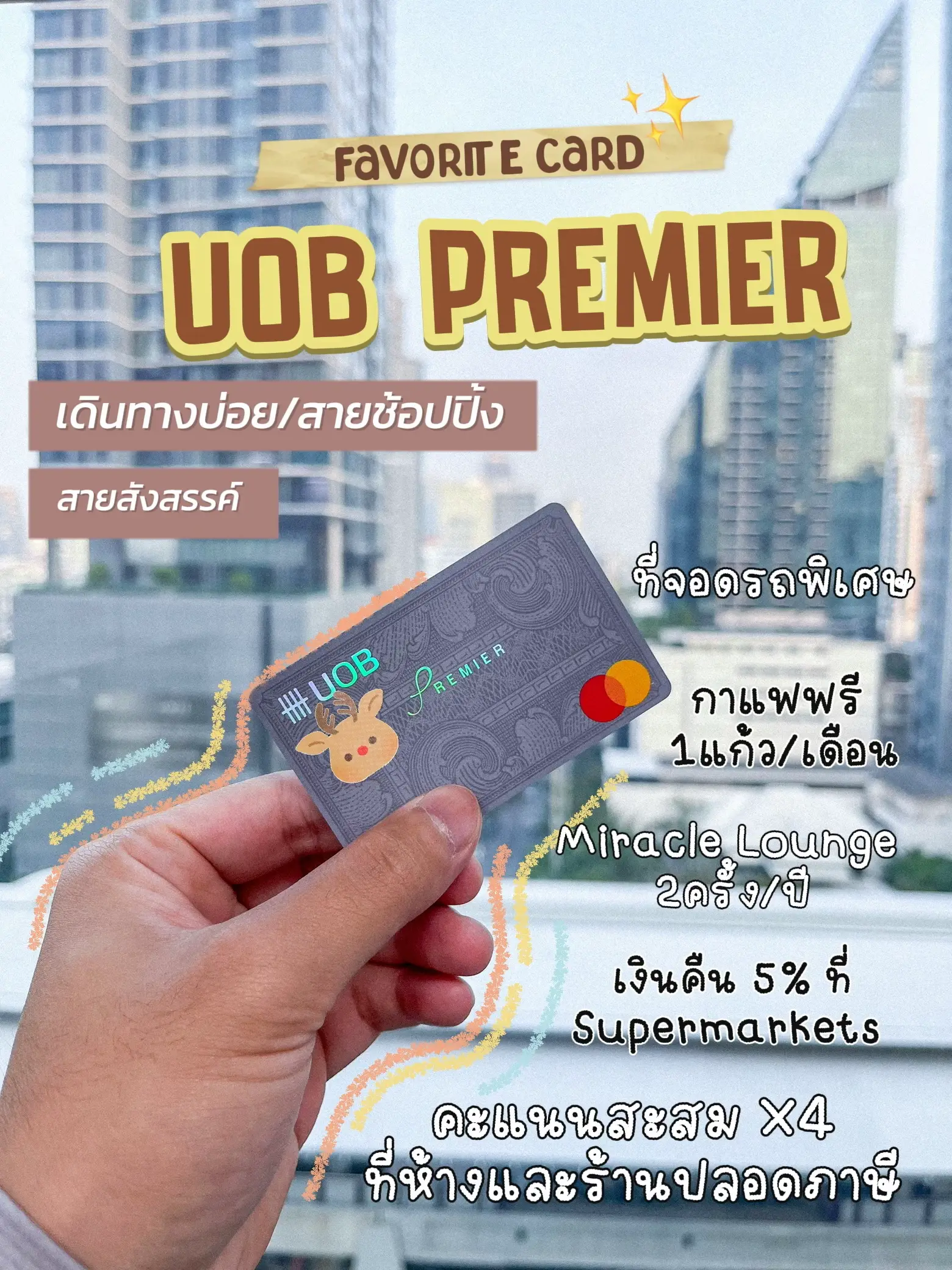 ลูกรักอีกใบที่ใช้บ่อยมาก UOB Zenith ดียังไง? | แกลเลอรีที่โพสต์โดย M.oney diary | Lemon8