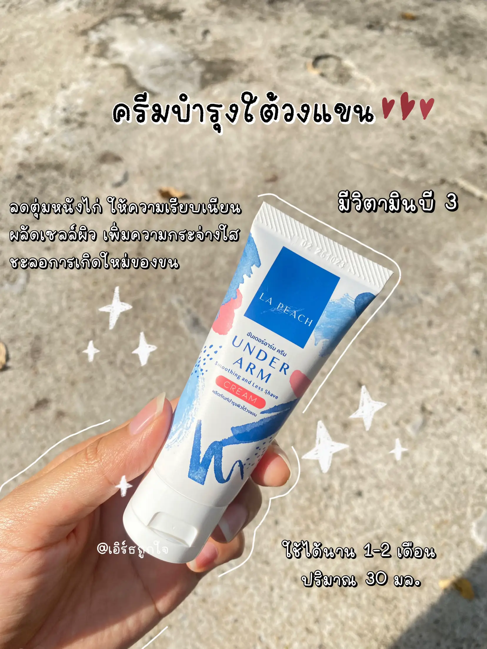 La Peach ครีมลดเหงื่อ ระงับกลิ่น | แกลเลอรีที่โพสต์โดย Achiraya H. | Lemon8