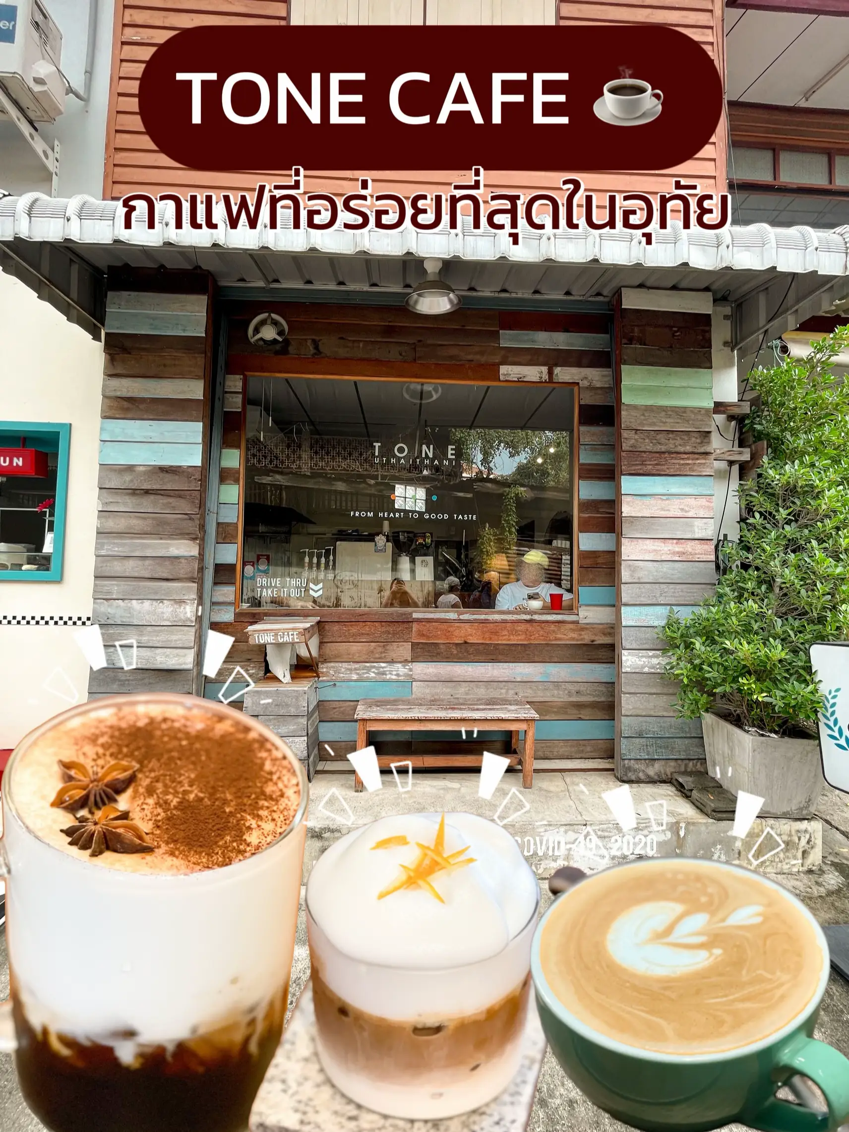 TONE CAFE ☕️ กาแฟที่อร่อยที่สุดในอุทัยธานี | แกลเลอรีที่โพสต์โดย จีนพา ...