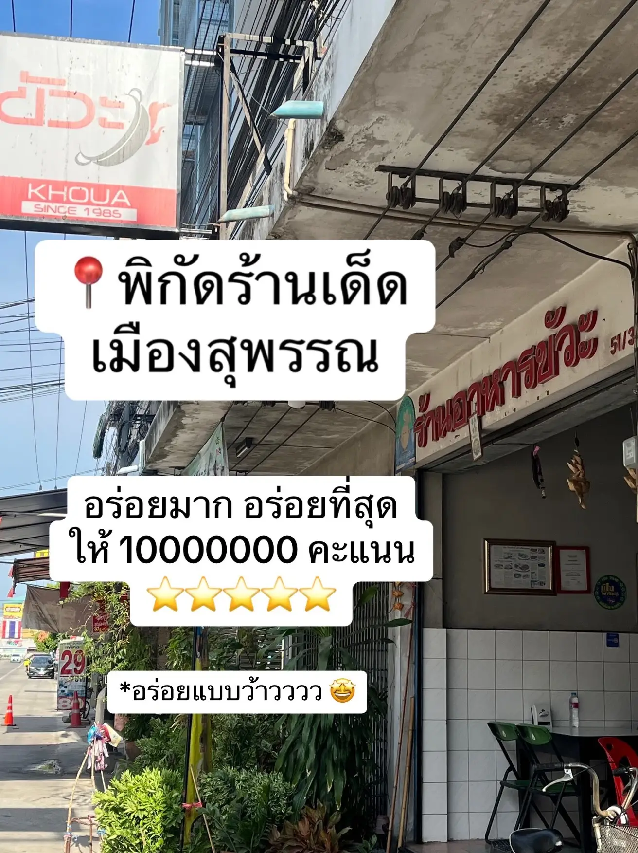 อร่อยแบบว้าววววววว | แกลเลอรีที่โพสต์โดย Rattiya.lk | Lemon8