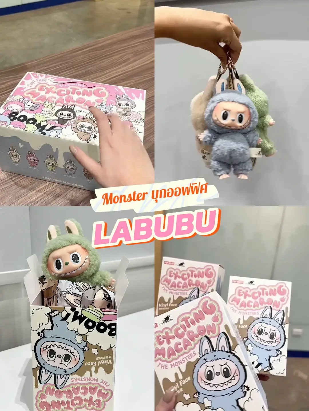 LABUBU MACARON 💖 กล่องสุ่มสุดฮิต บุกออฟฟิต | วิดีโอที่เผยแพร่โดย เอ๋ย ...