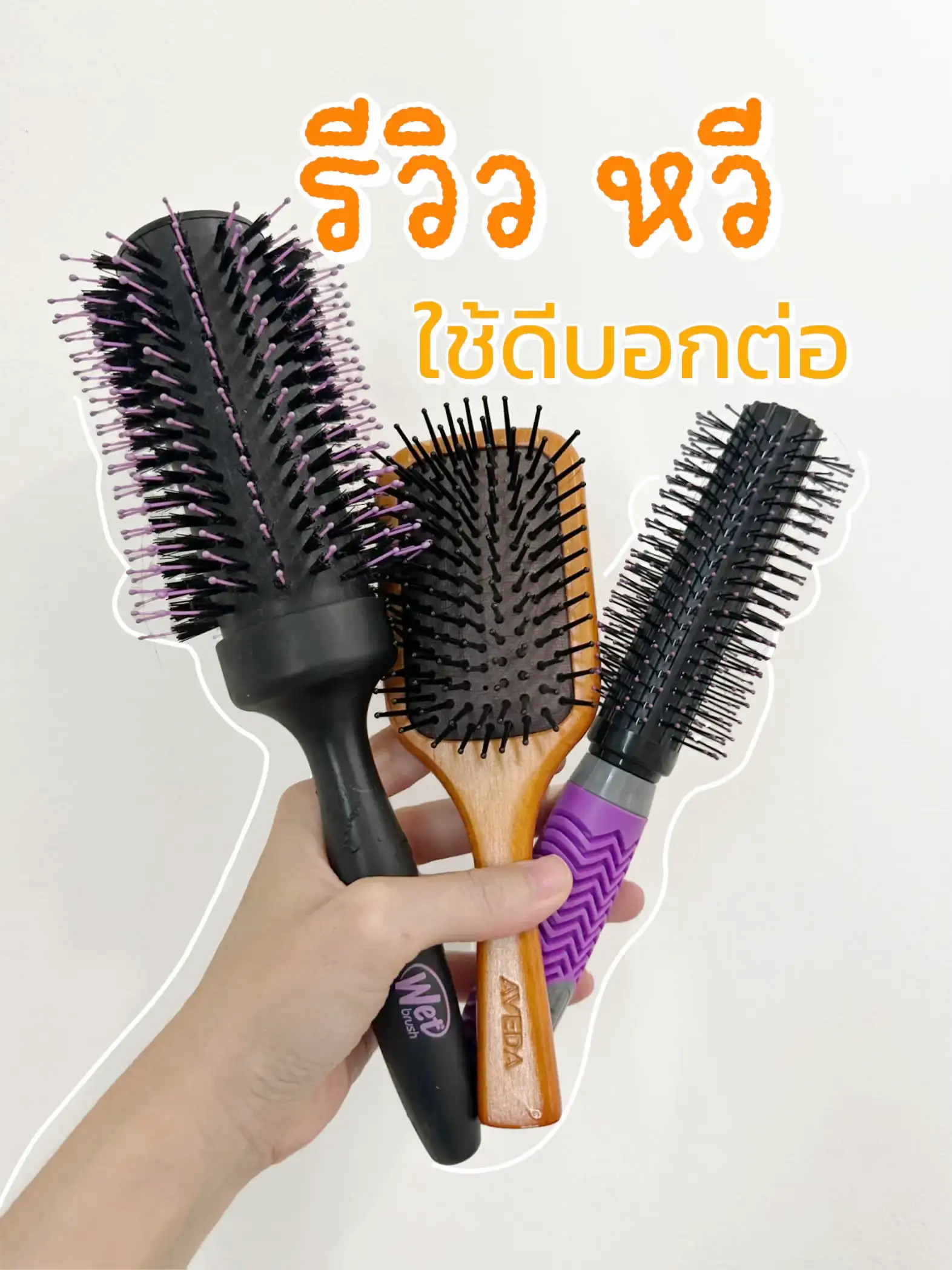 📍ชี้เป้า หวี ใช้ดีบอกต่อ | แกลเลอรีที่โพสต์โดย Kade.journal🍃 🏻 | Lemon8