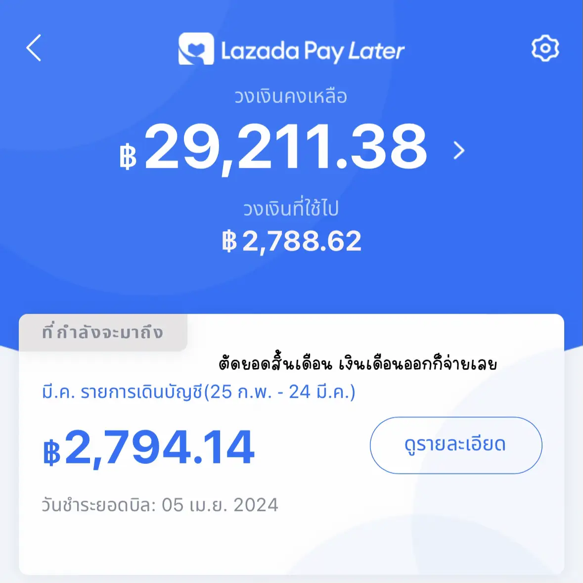 Lazada Pay Later ผ่อนได้กี่เดือน - การค้นหาใน Lemon8