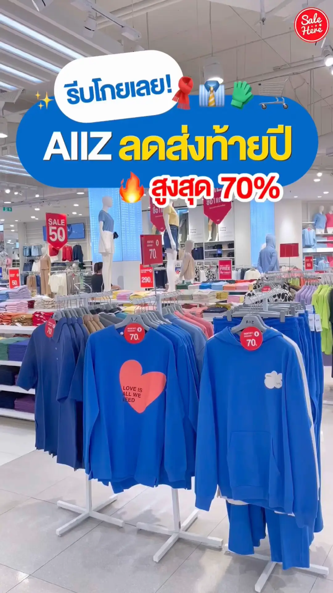 👔รีบโกยให้ไว! AIIZ ลดส่งท้ายปีสูงสุด 70% | วิดีโอที่เผยแพร่โดย Sale Here | Lemon8