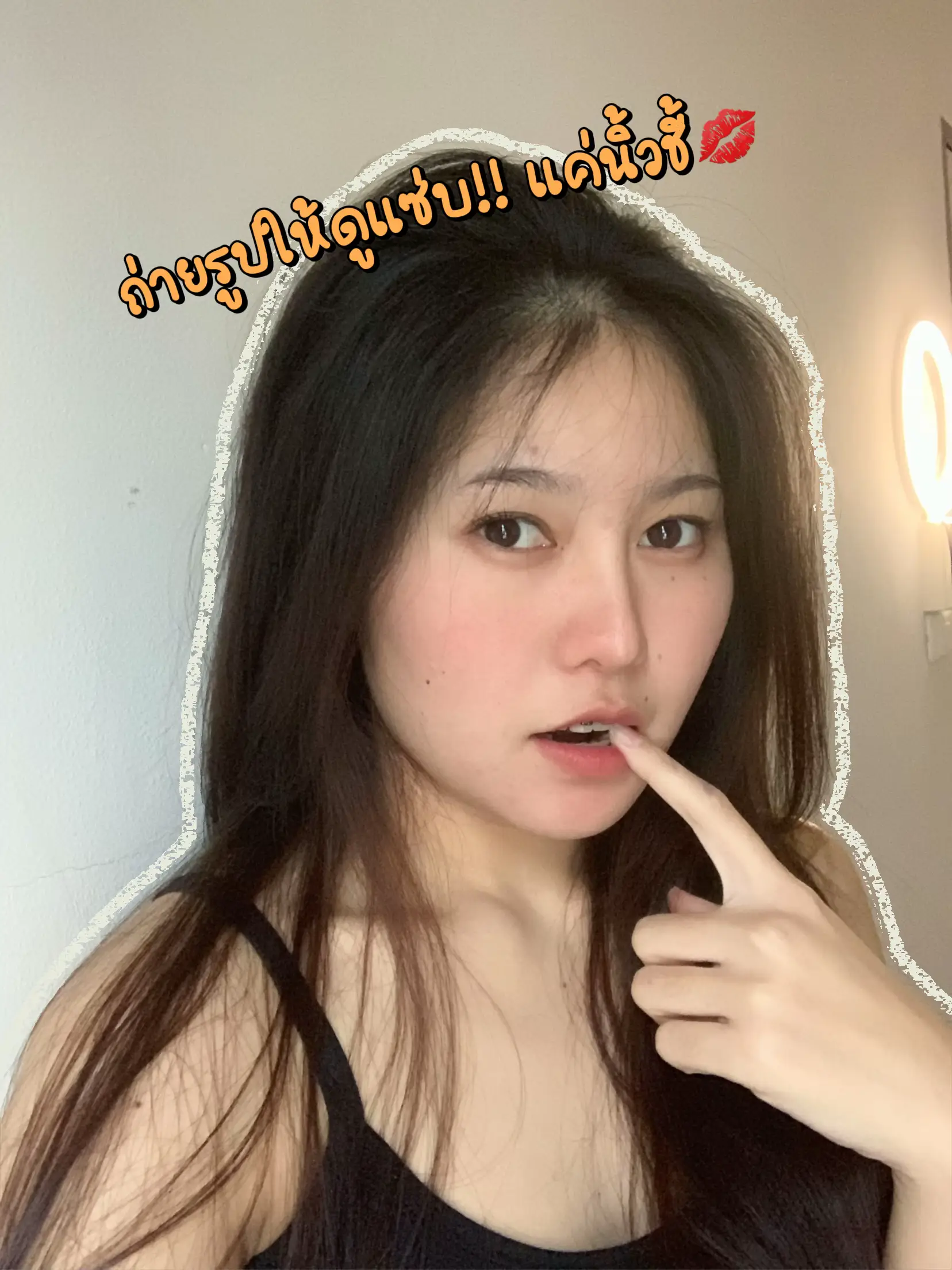 📸Take a picture to look spicy!! Just index finger💋 | Gallery posted by Kwang | Lemon8