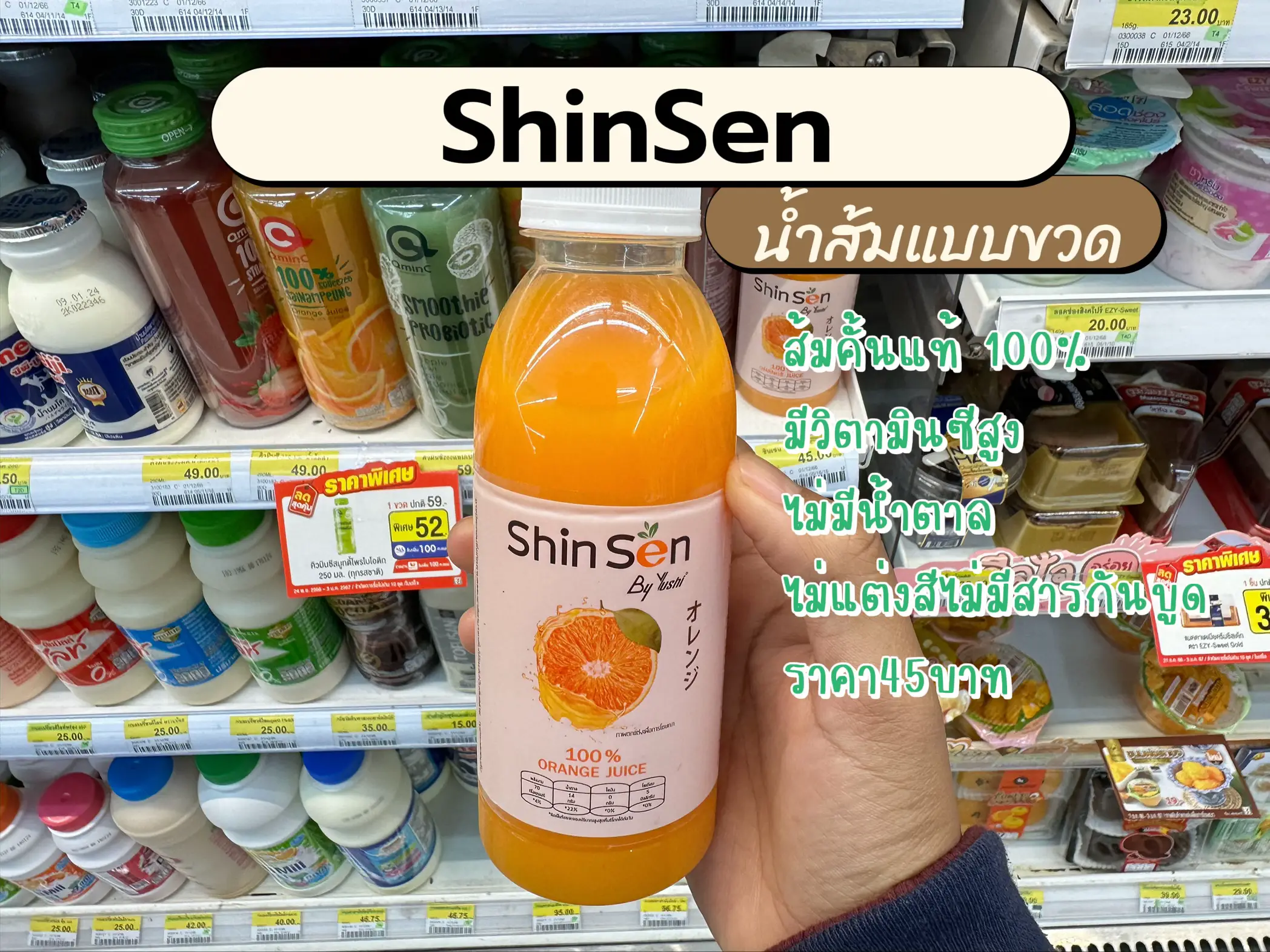 น้ำส้ม shinsen🍊🍊🍊 | แกลเลอรีที่โพสต์โดย Sathanee399 | Lemon8